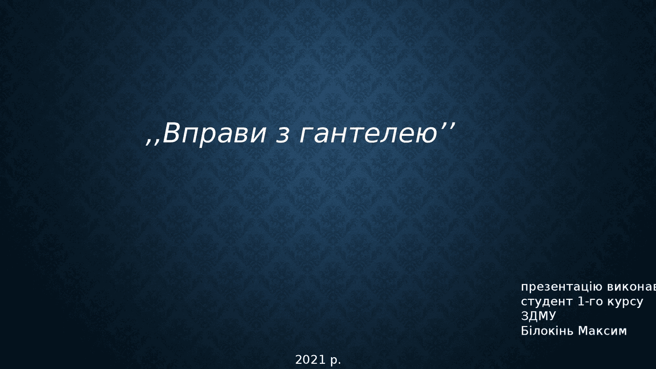 Презентация на физические упражнения Docsity