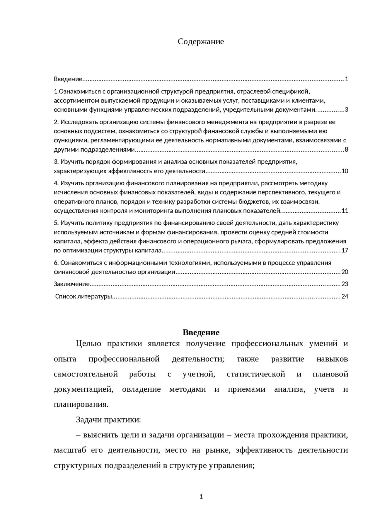 Отчет по практике АлтГТУ Docsity