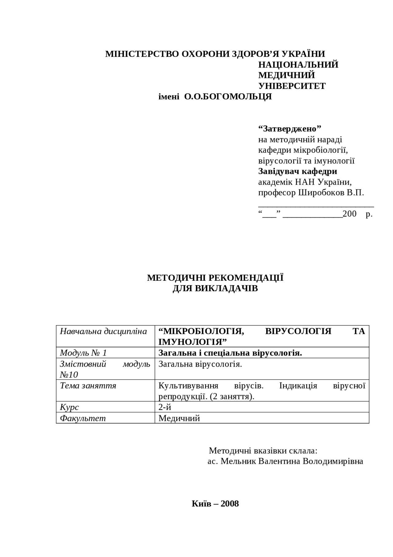 Вирусология для преподователей Конспекты лекций Вирусология Docsity