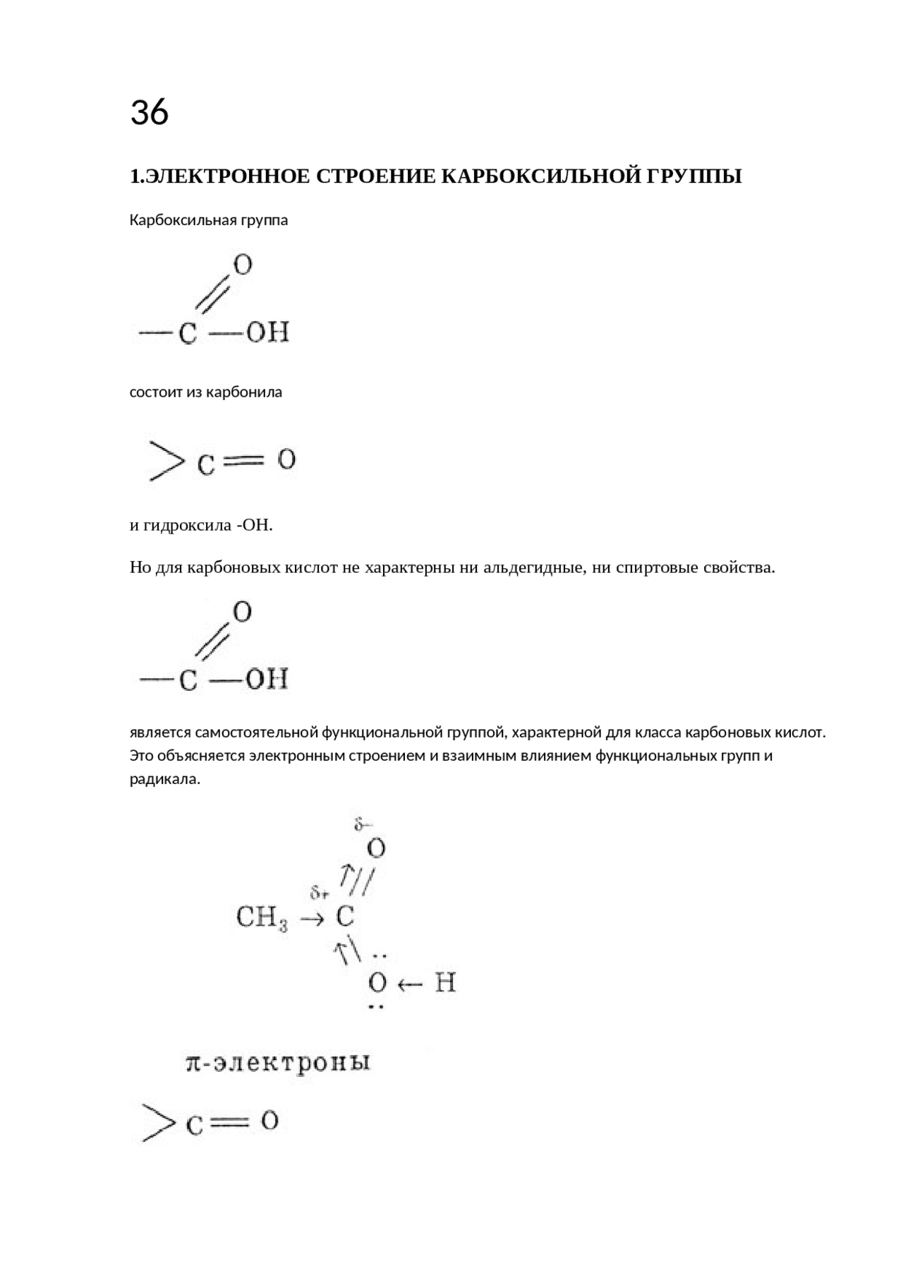 органическая химия конспект Конспекты лекций Химия Docsity