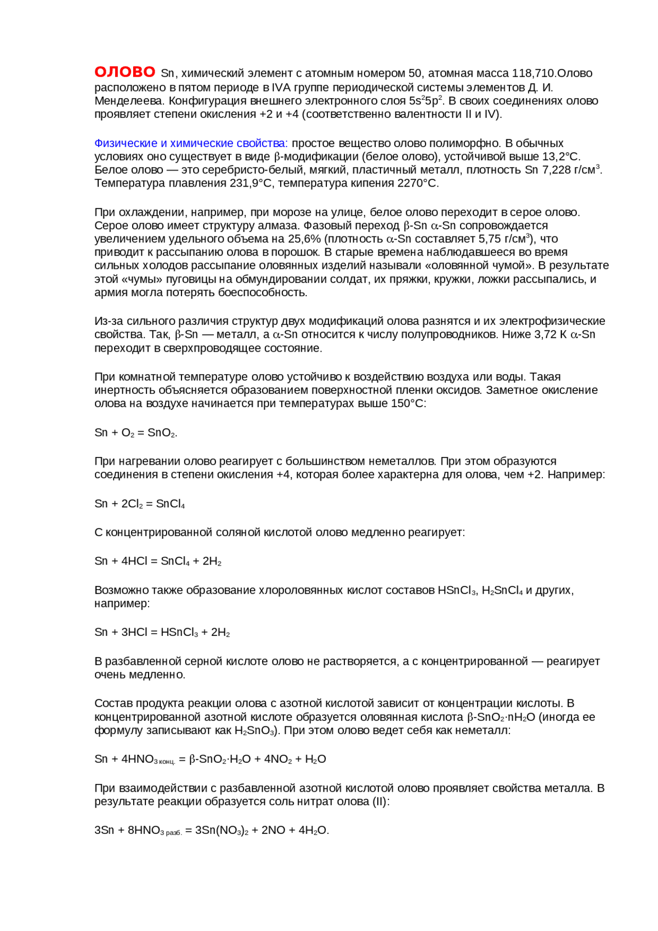 Химия Доклад по теме Олово Docsity
