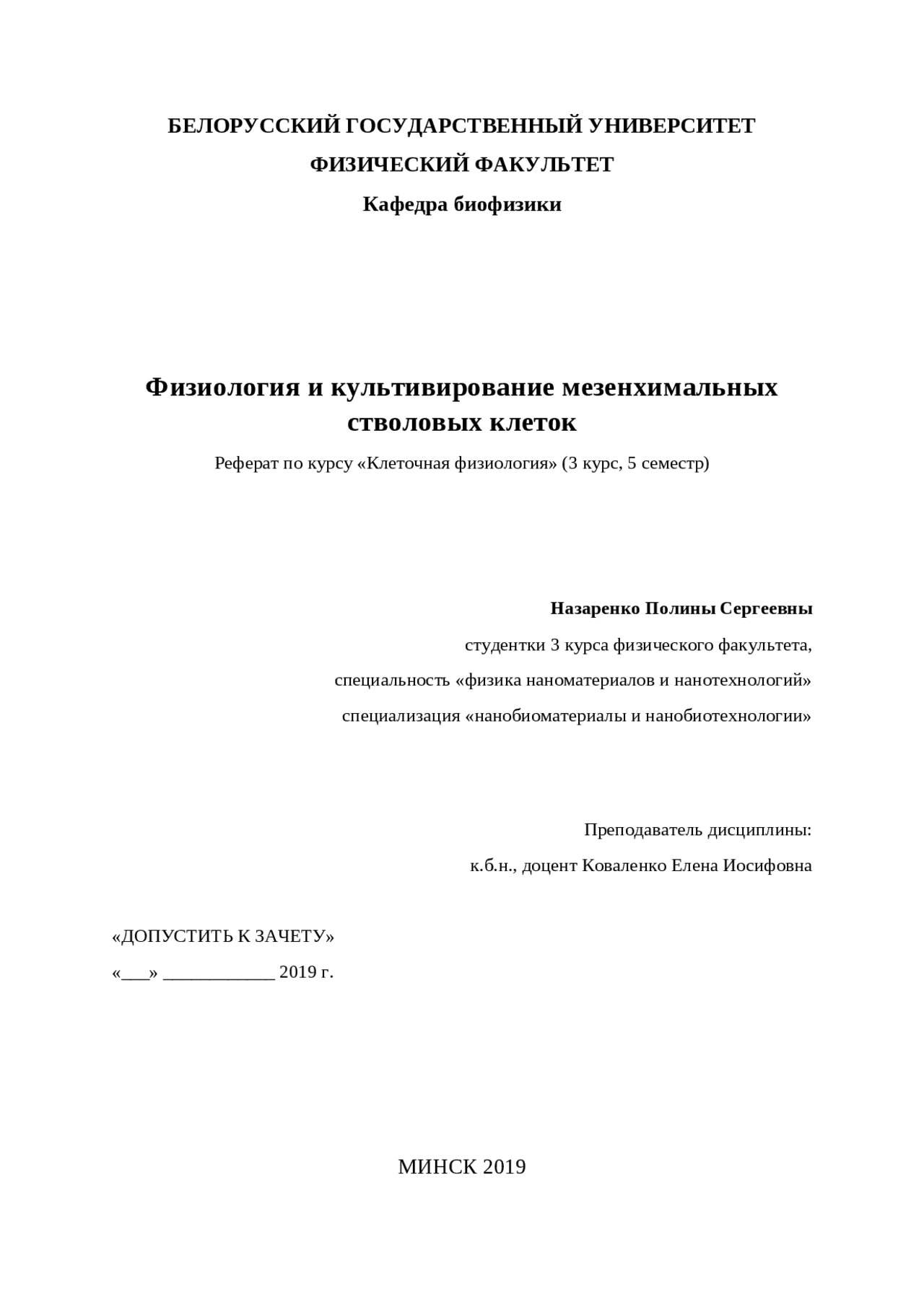 Мезенхимальные стволовые клетки Docsity