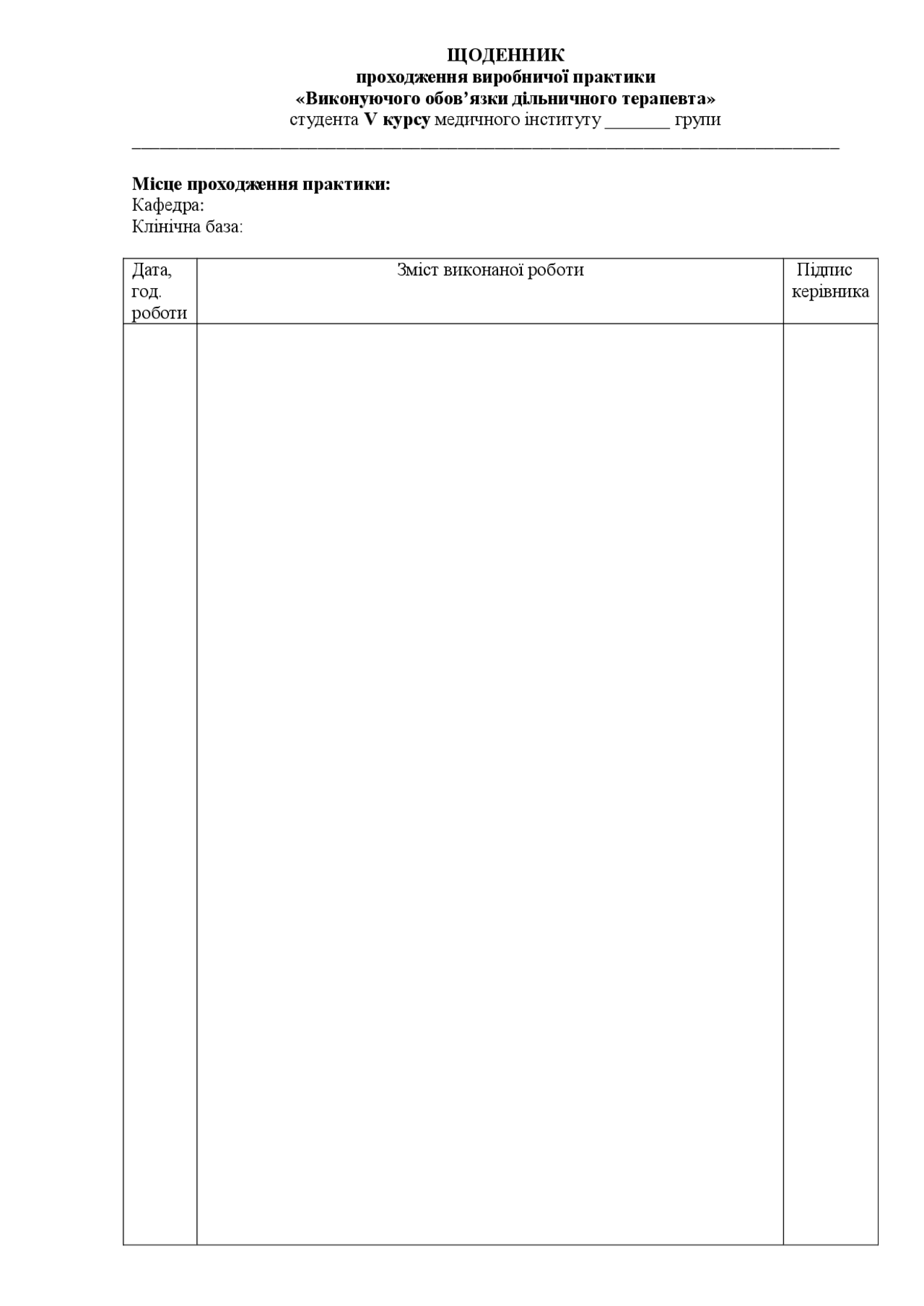Щоденники практики 5 курс Docsity