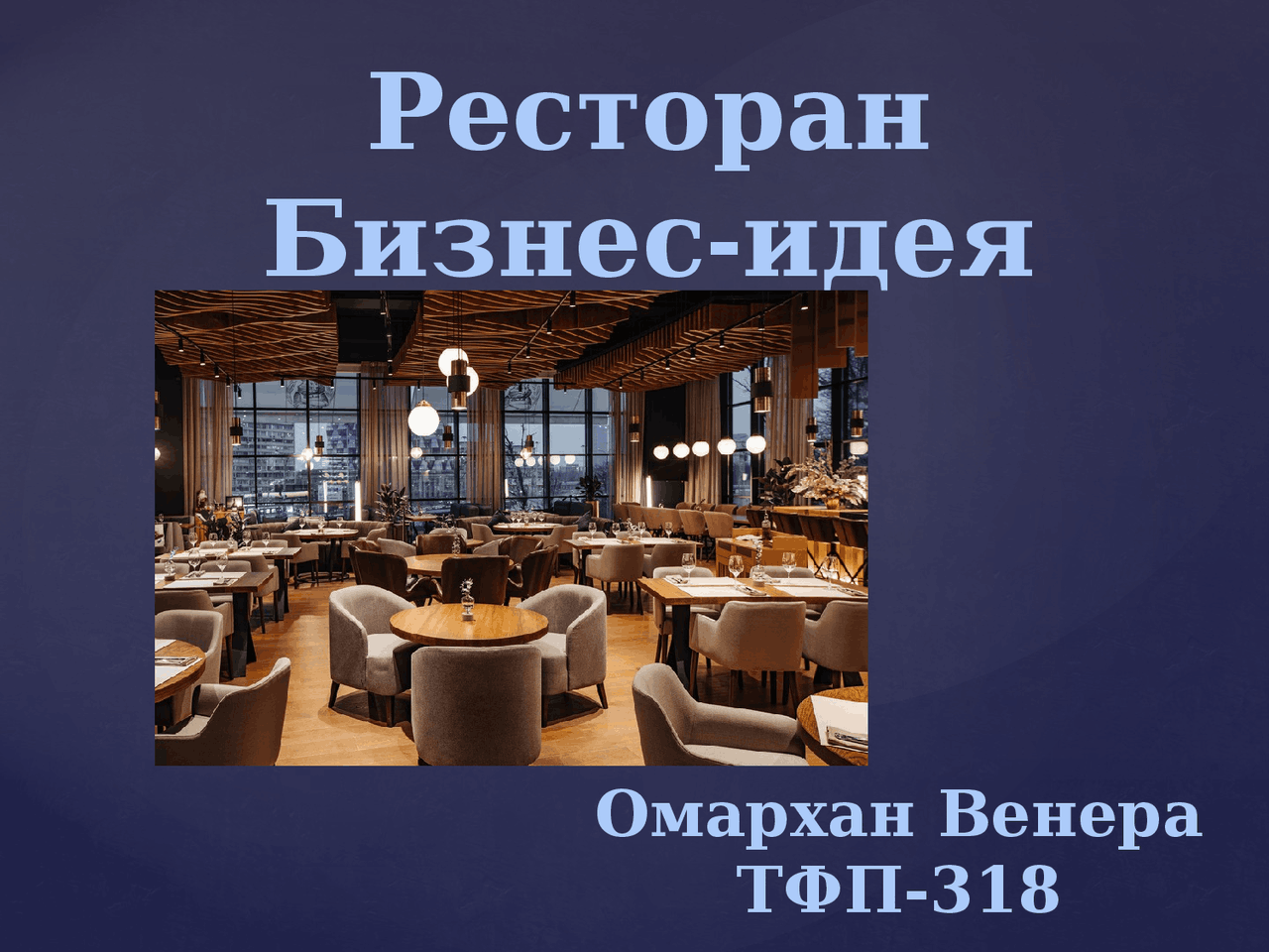 Презентация бизнес идея Docsity