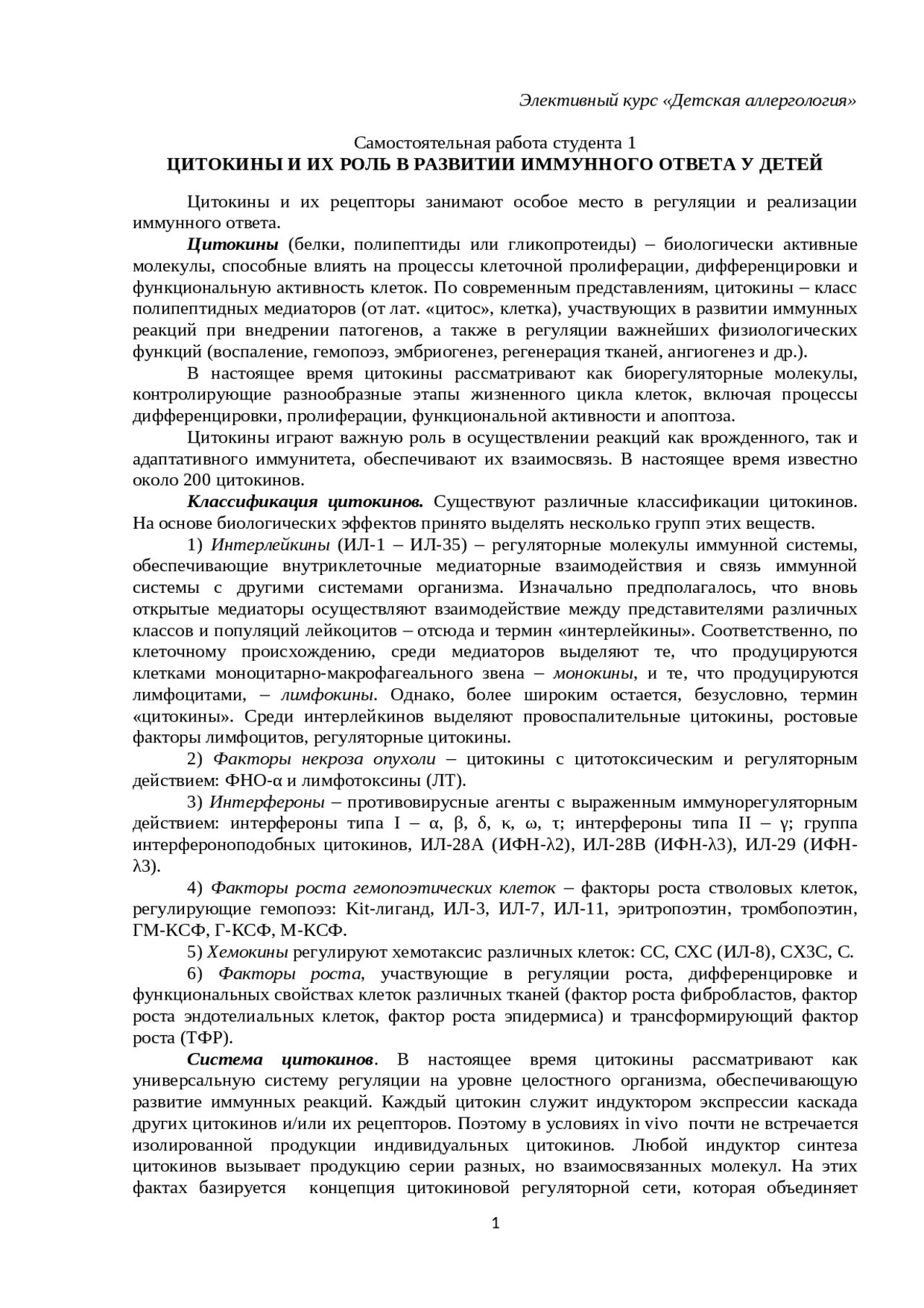 СРС ТЕМА ЦИТОКИНЫ Docsity