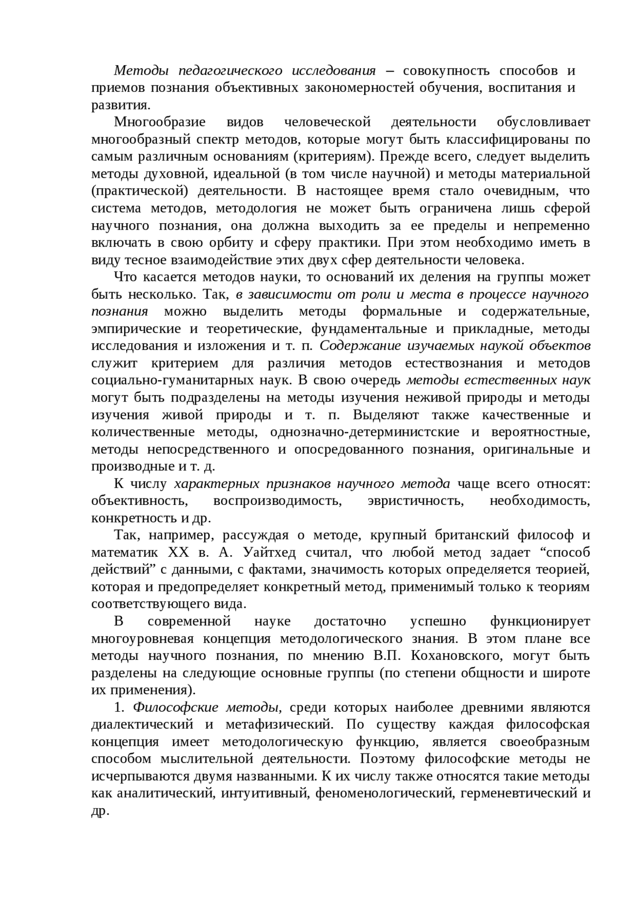 Методы педагогического исследования Docsity