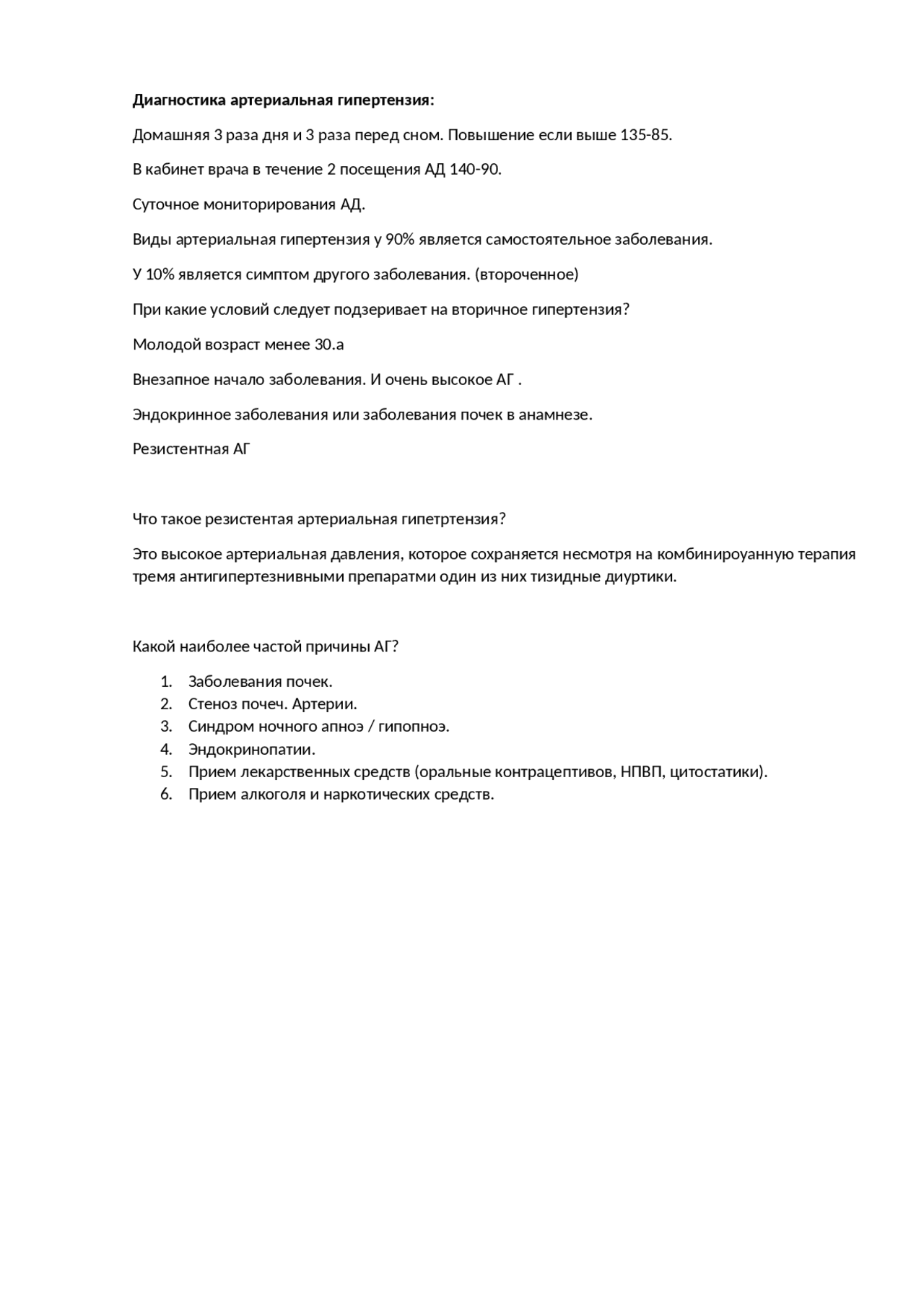 артериальная гипертензия Docsity