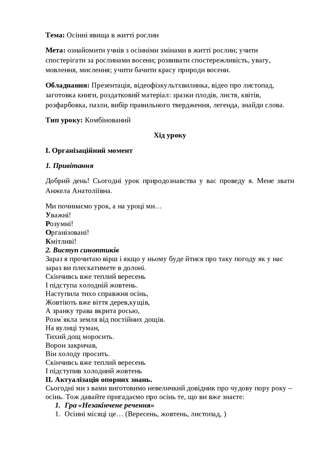 Конспект уроку з природознавства Docsity
