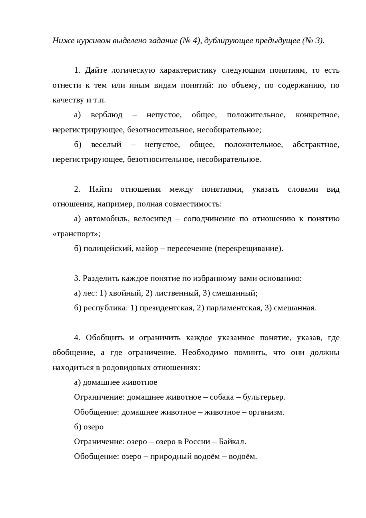 Логика упражнения Docsity