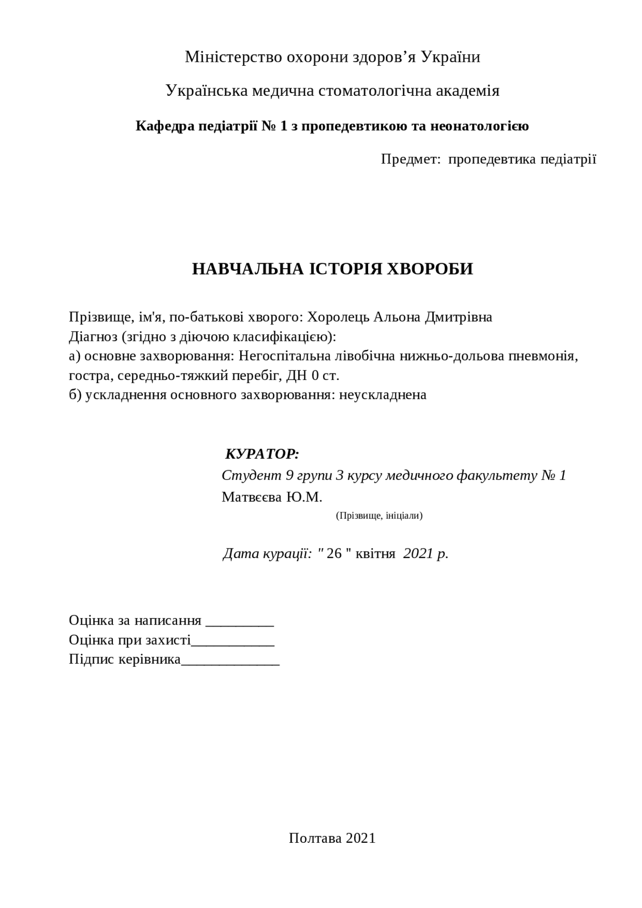 Лівобічна пневмонія Історія хвороби Рефераты Педиатрия Docsity