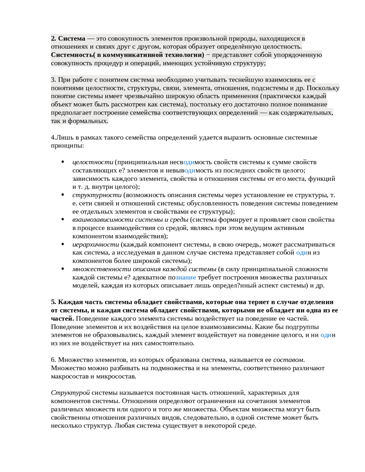Системность коммуникативной технологии Docsity
