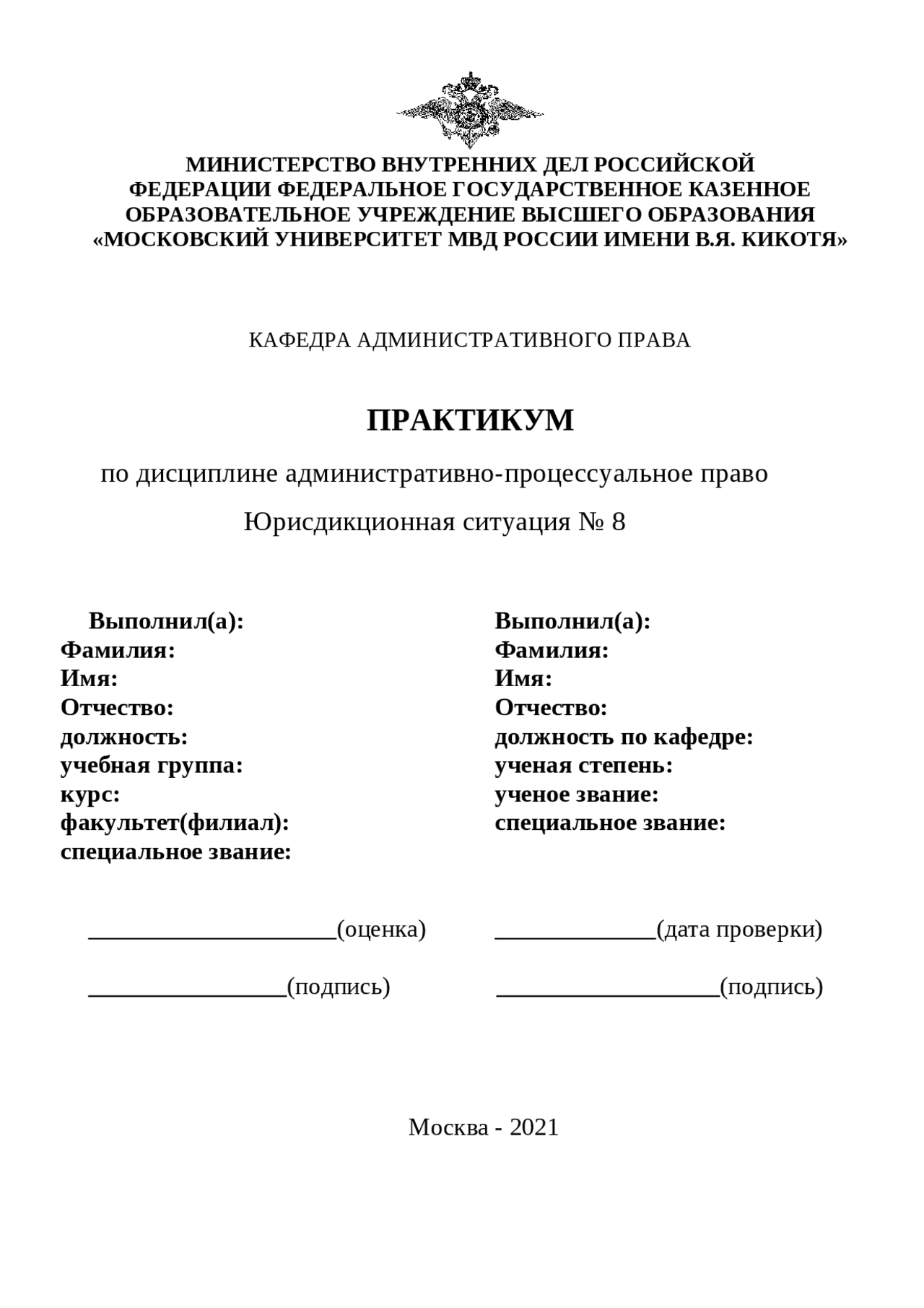 Практикум по административно процессуальному праву Docsity