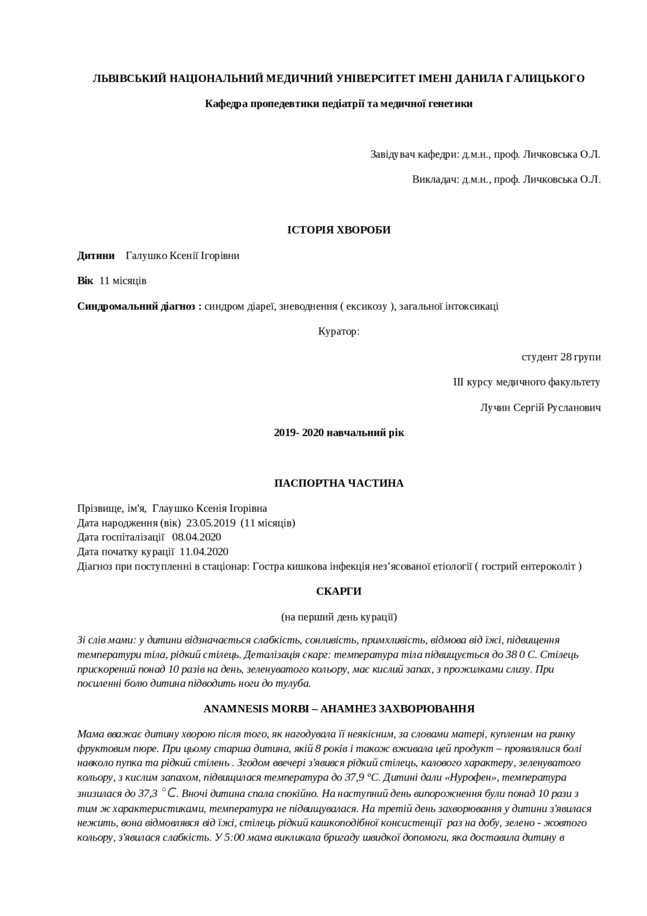 Історія хвороби дитина Рефераты Педиатрия Docsity
