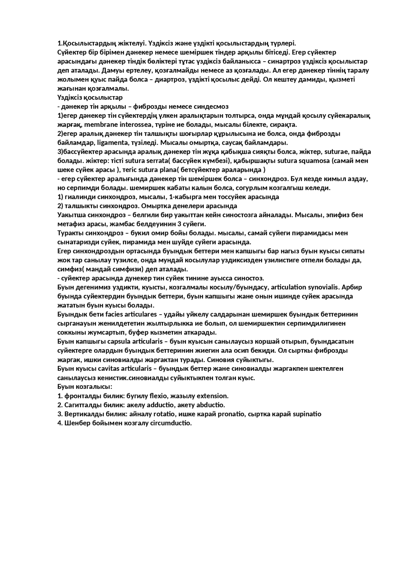 анатомия рубежный контроль Docsity