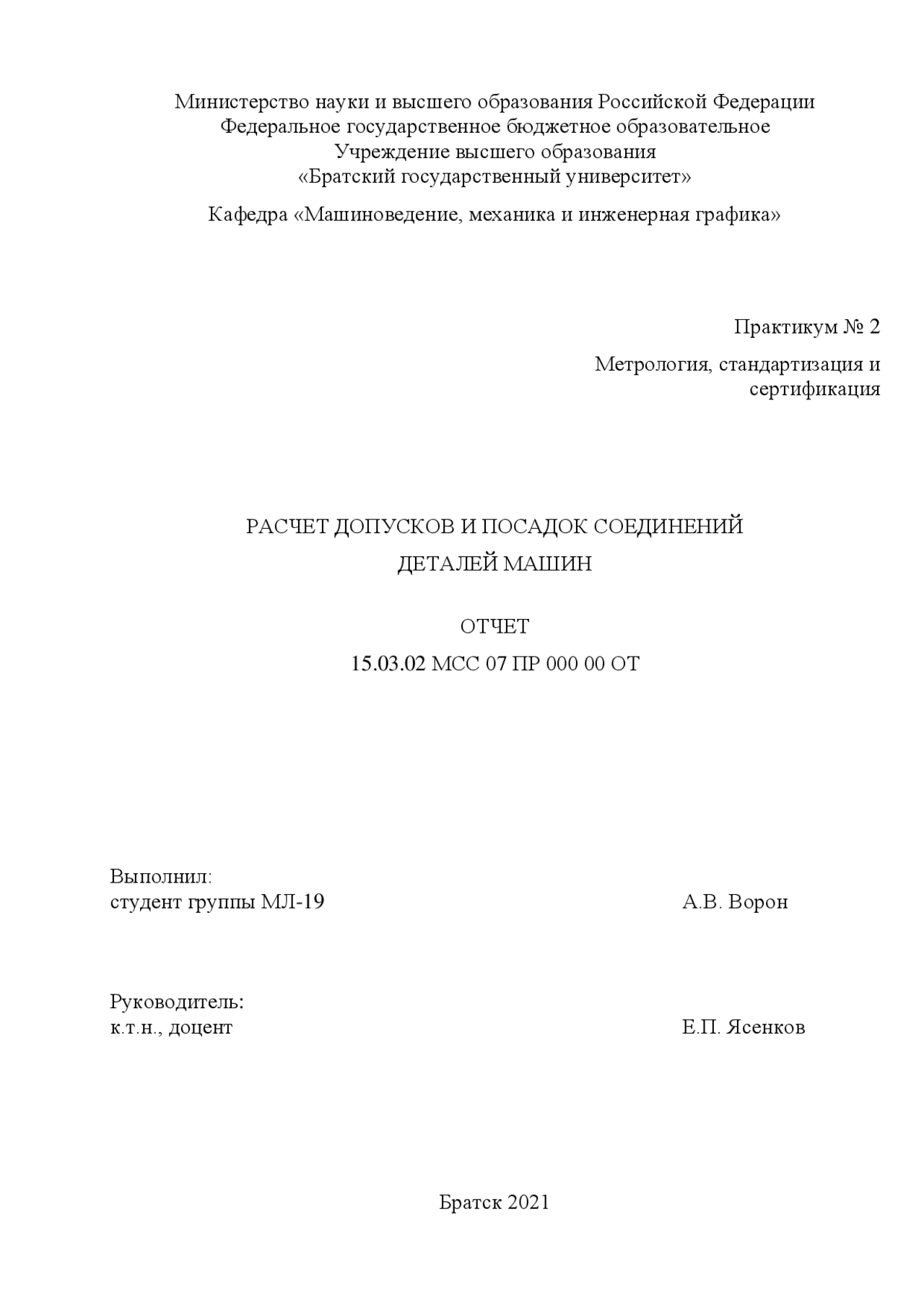 Практикум РАСЧЕТ ДОПУСКОВ И ПОСАДОК СОЕДИНЕНИЙ ДЕТАЛЕЙ МАШИН Docsity