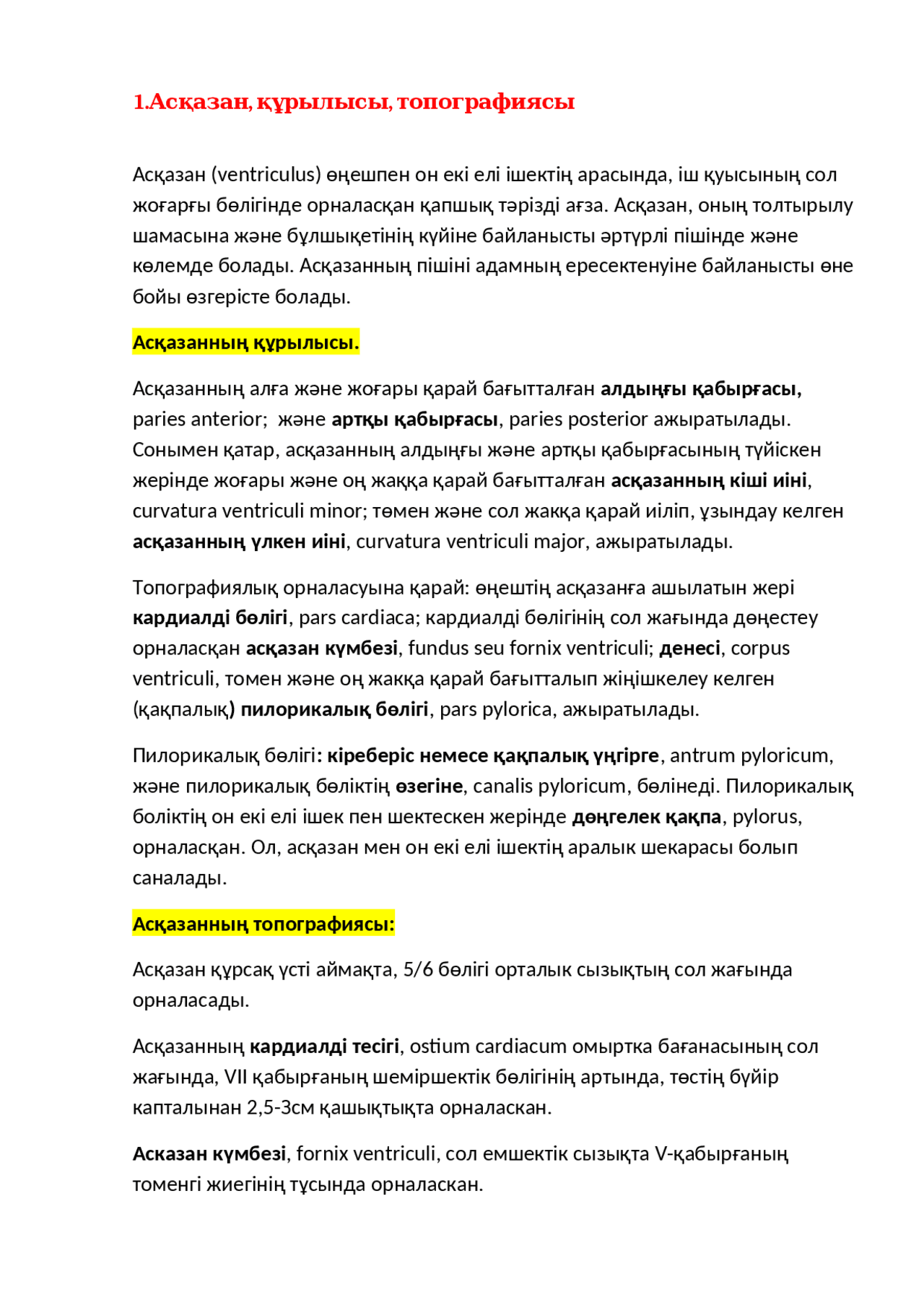 анатомия рубежный контроль Docsity