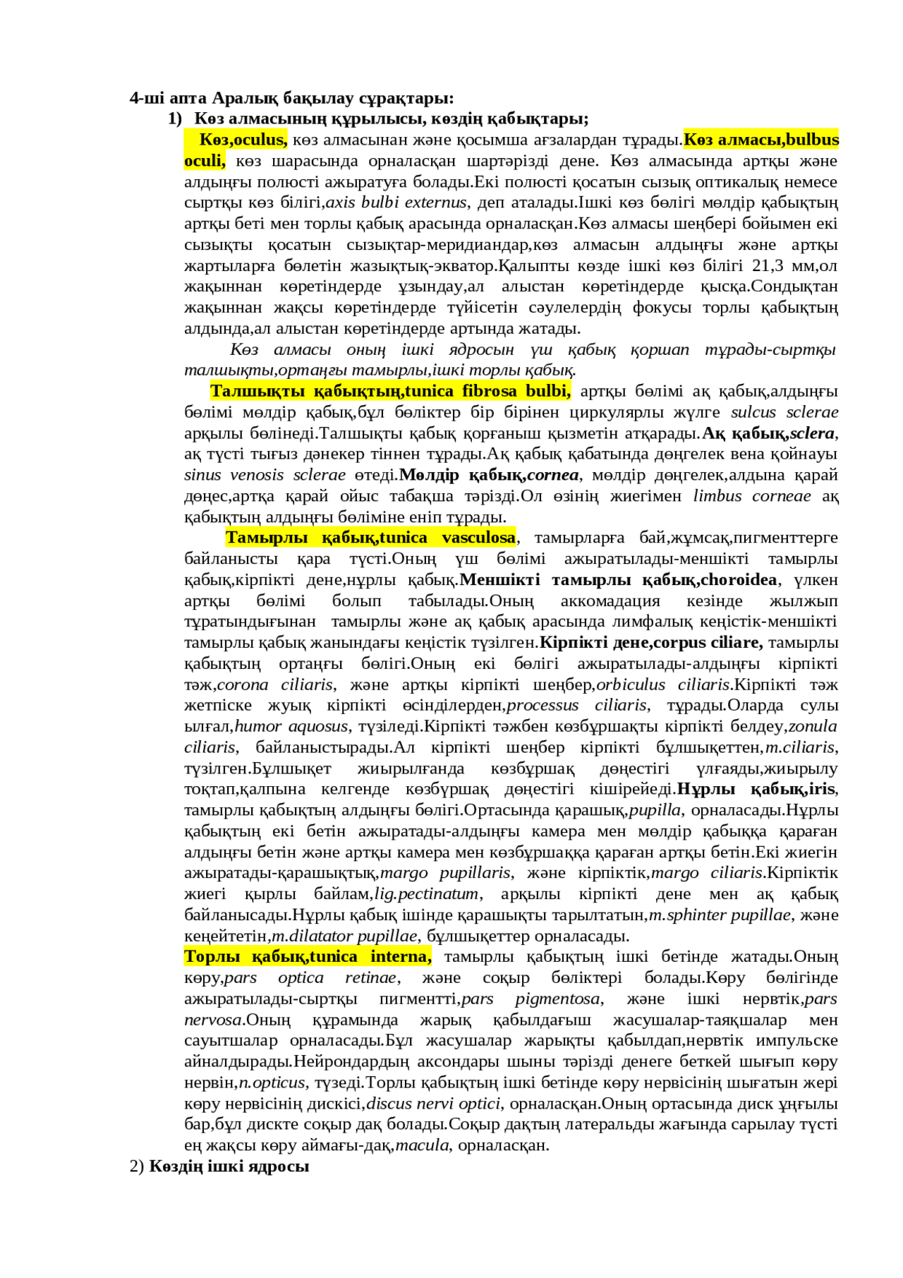 анатомия рубежный контроль Docsity