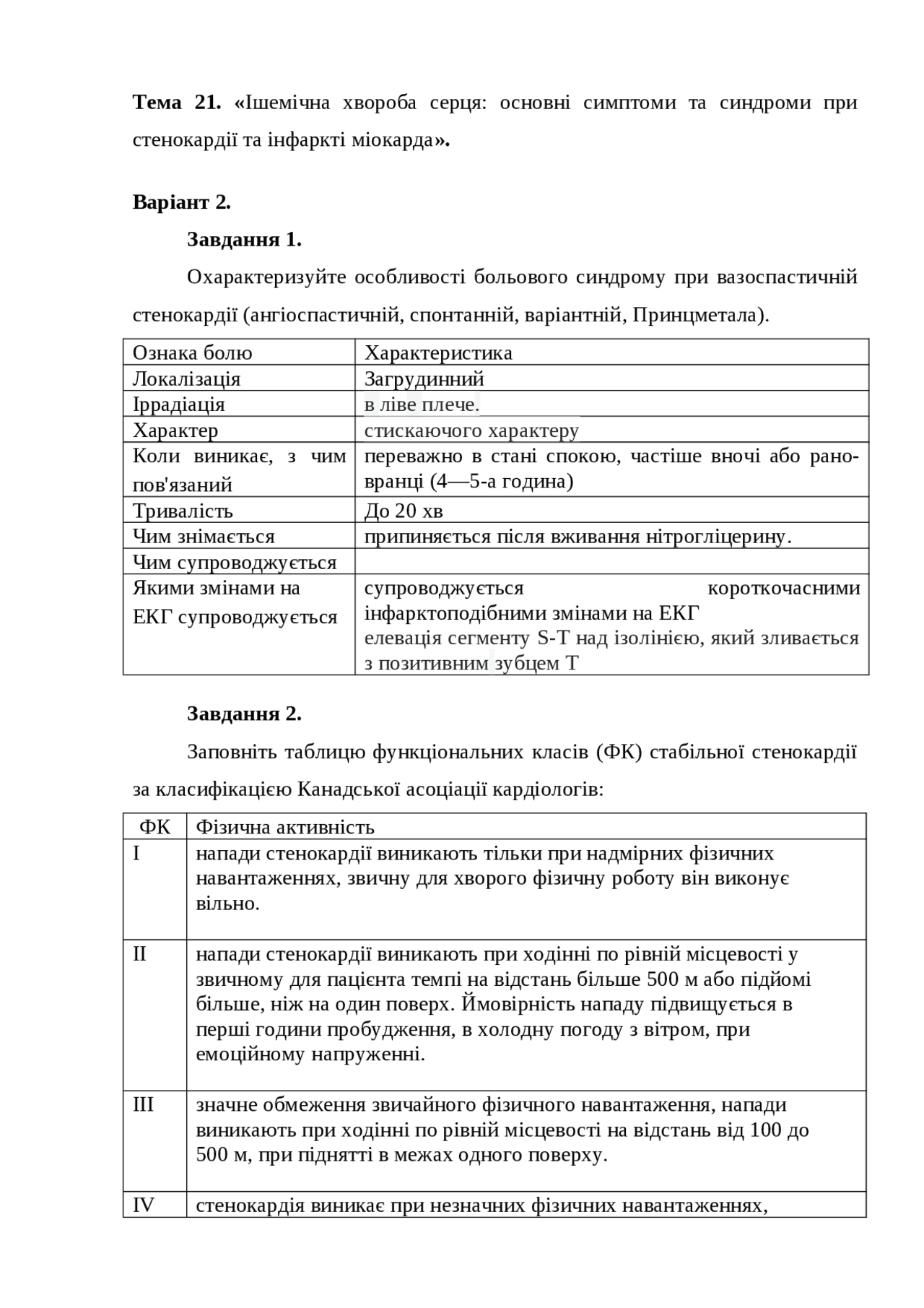 ІХС робочий зошит 3 курс Упражнения и задачи Терапия Docsity