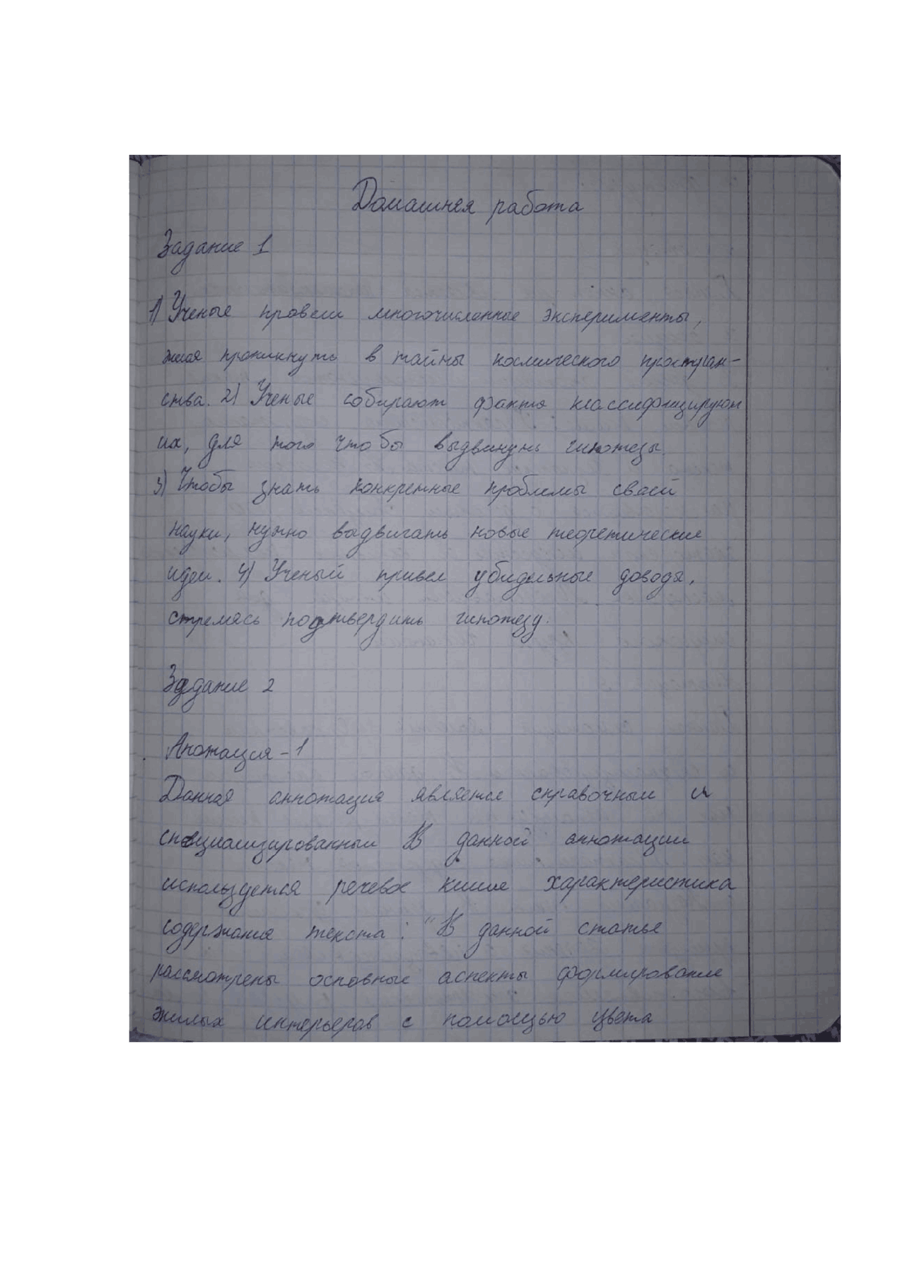 Тема 2 домашняя работа по русскому Docsity