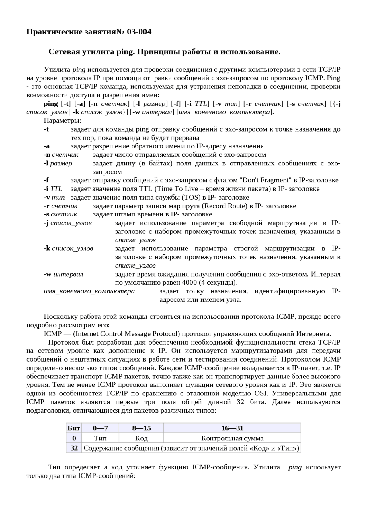 Лабораторная по сетям Лабораторная по сетям Docsity