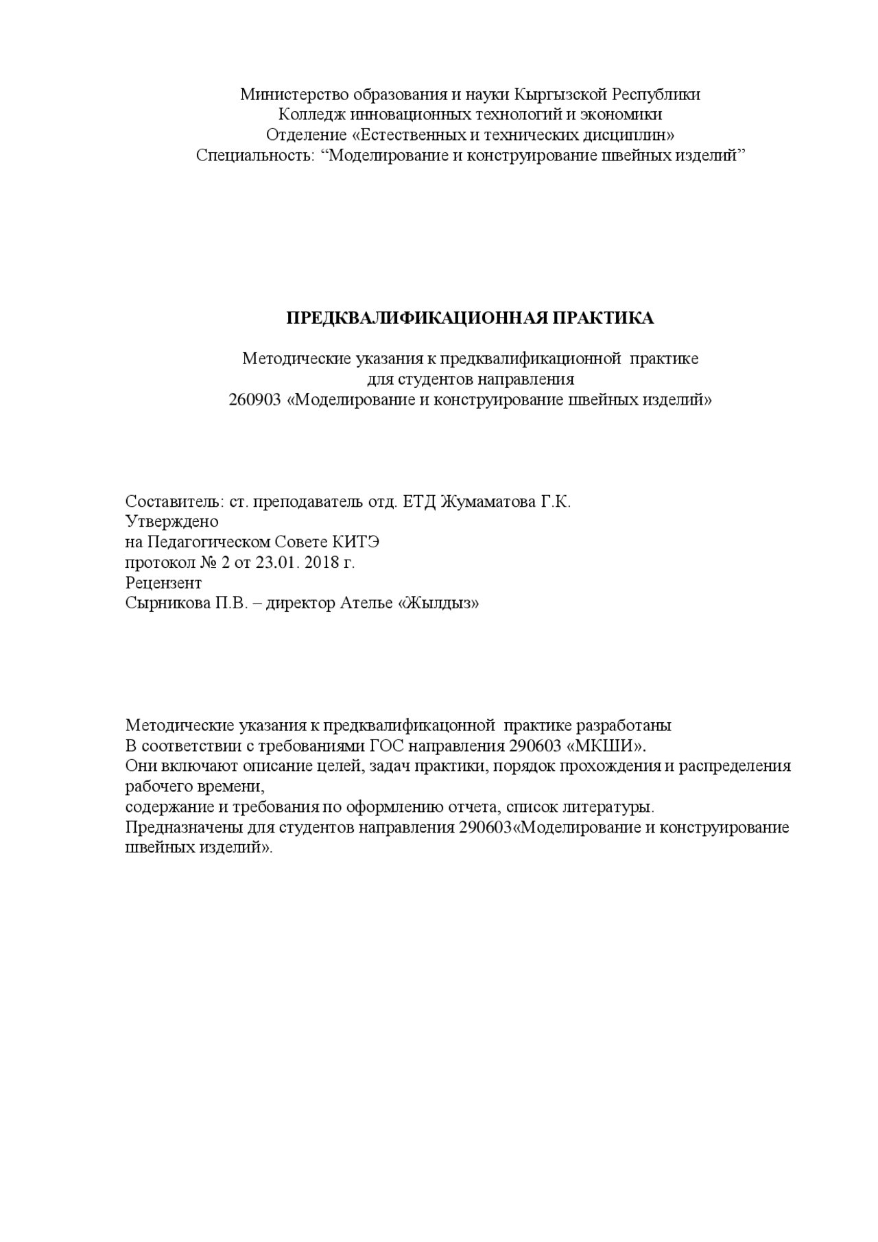 для диплому Моделирование и Конструирование Docsity