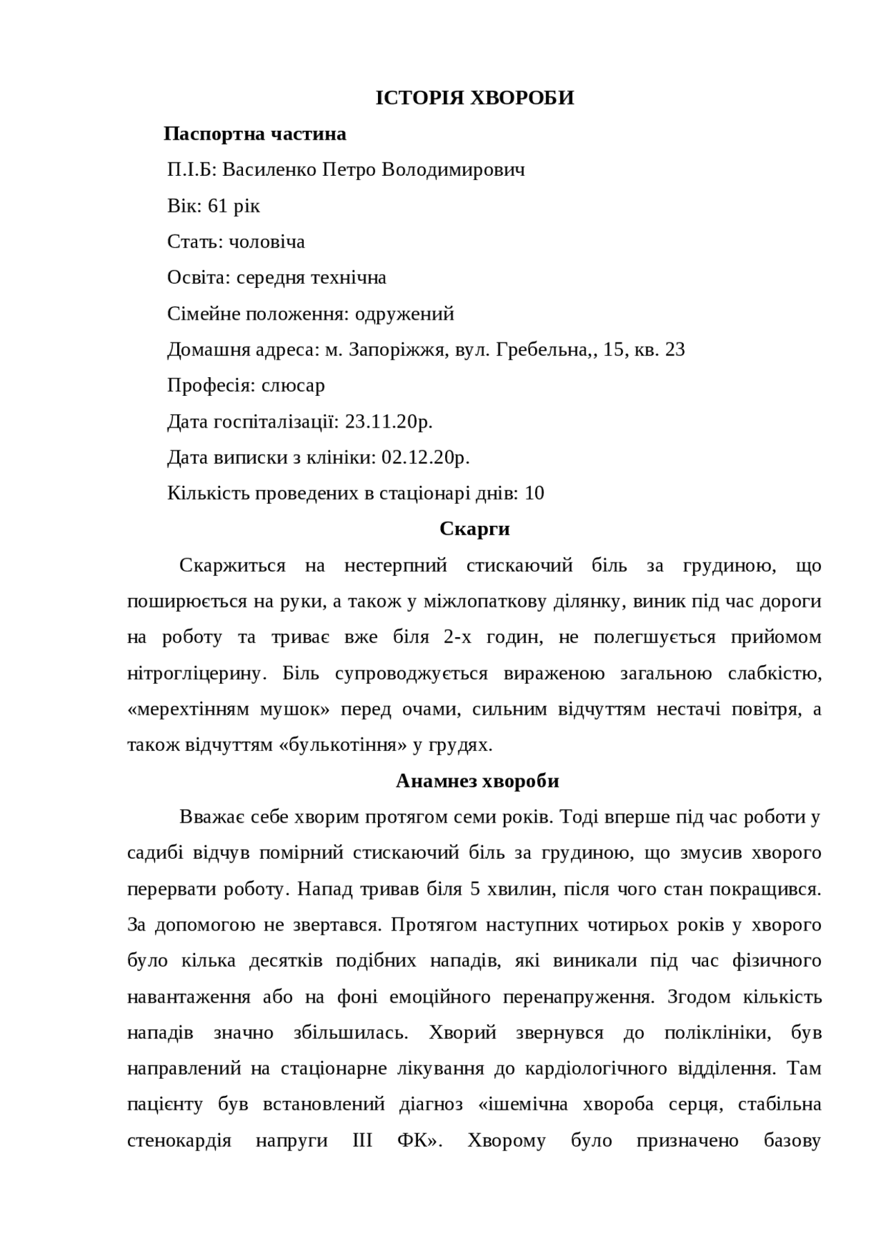 История болезни Инфаркт миокарда Docsity