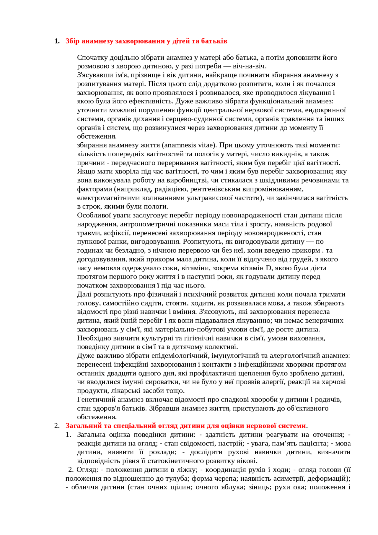 Практичні навички педіатрія Docsity