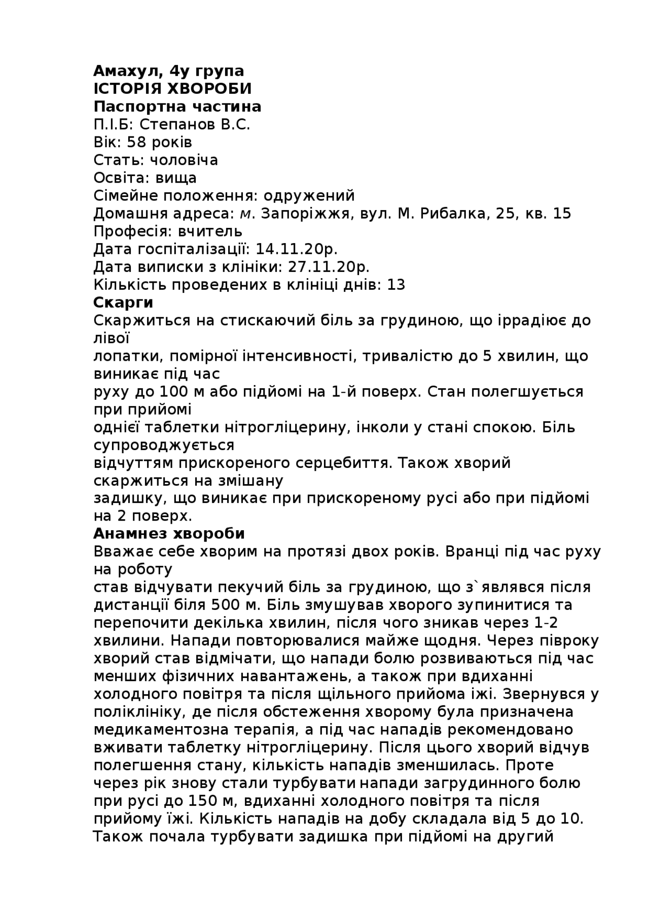 Історія хвороби пропедевтика Docsity