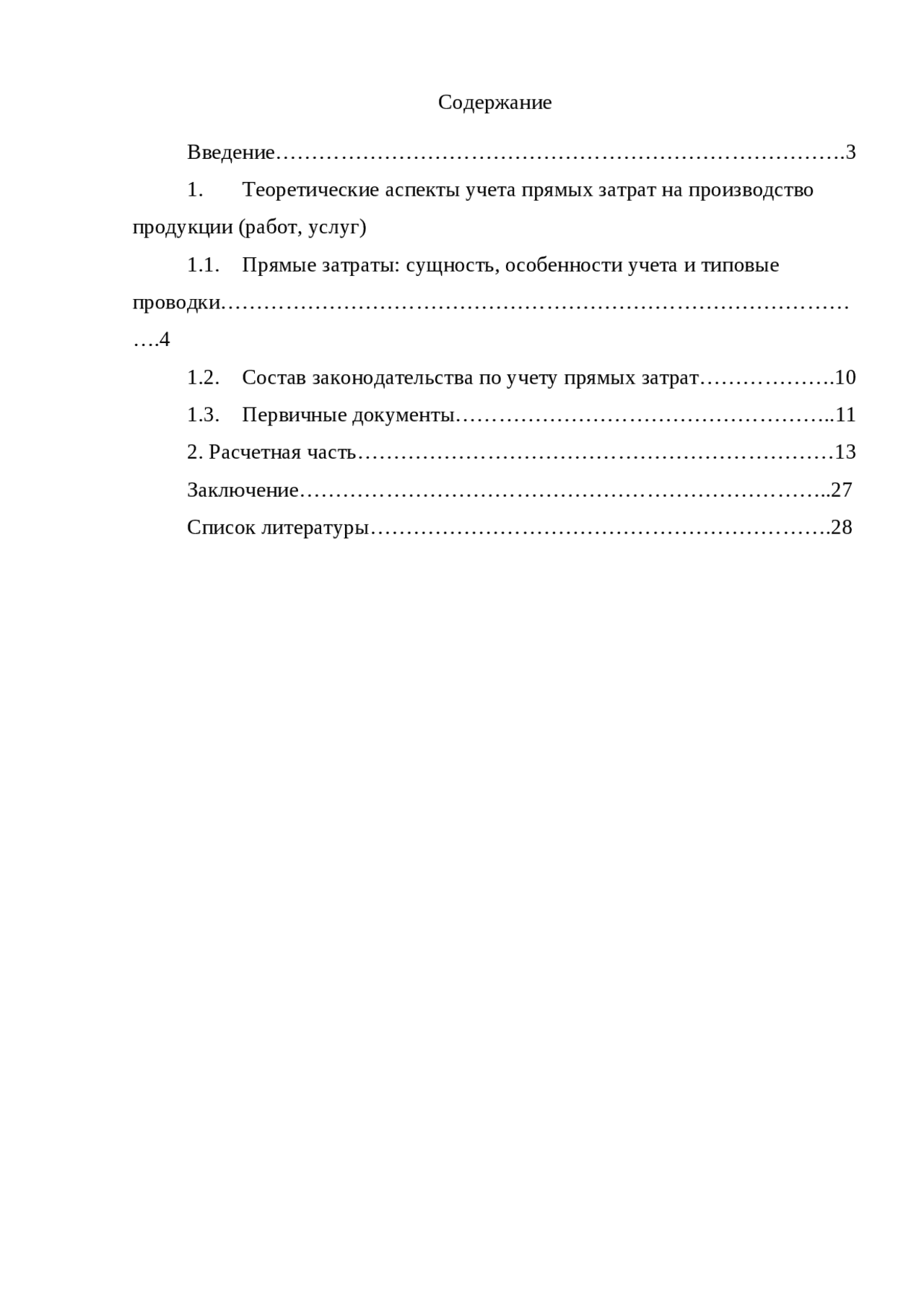 Учет прямых затрат на производство продукции Docsity