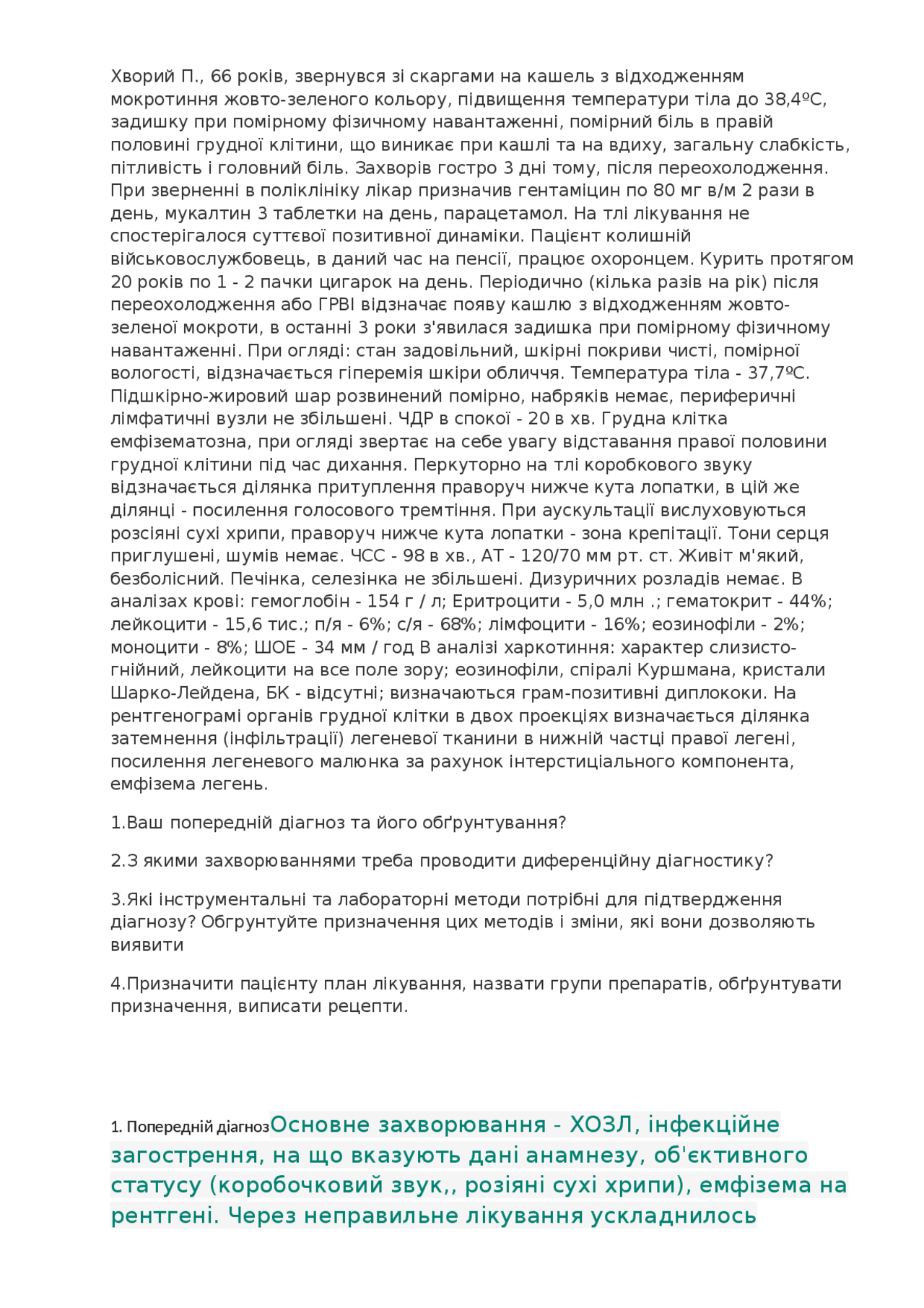 Задача по теме Пневмония Docsity