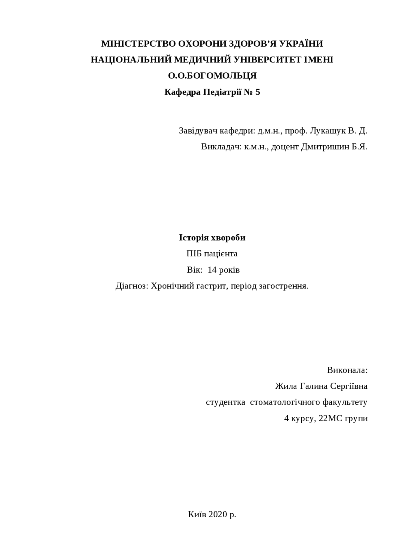 Історія хвороби Хронічний гастрит Docsity