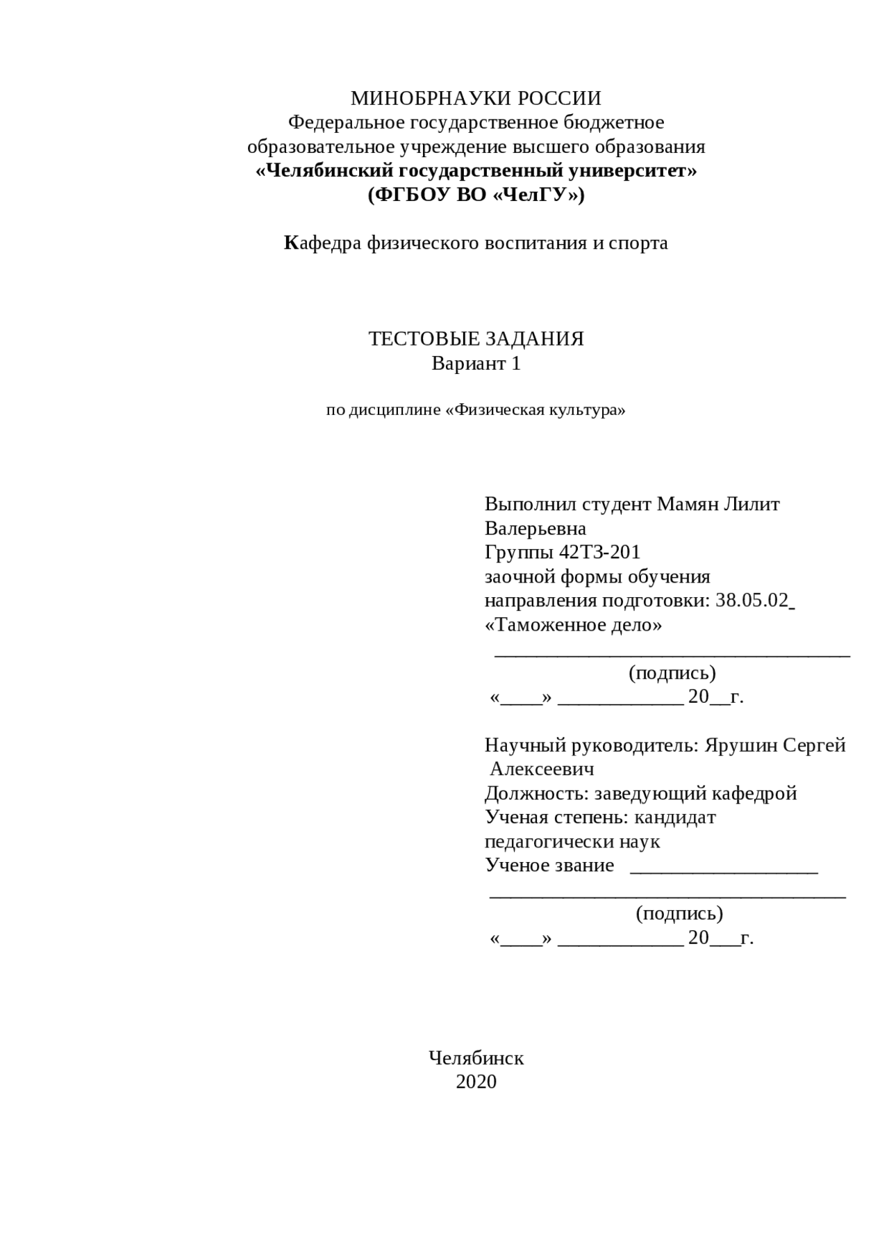 Тестовые задания по физ ре Docsity