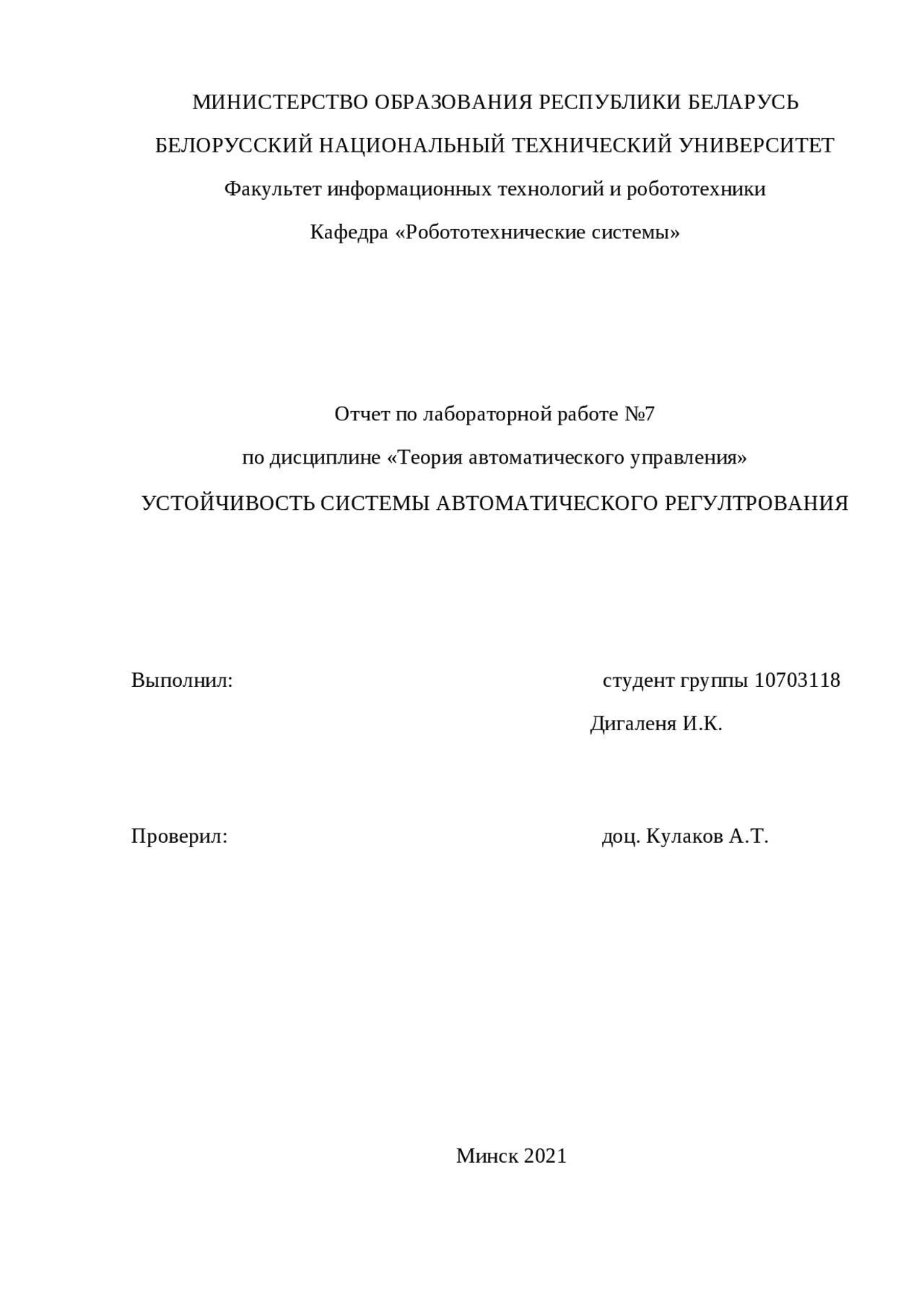 Лаба по теории автоматического управления Docsity