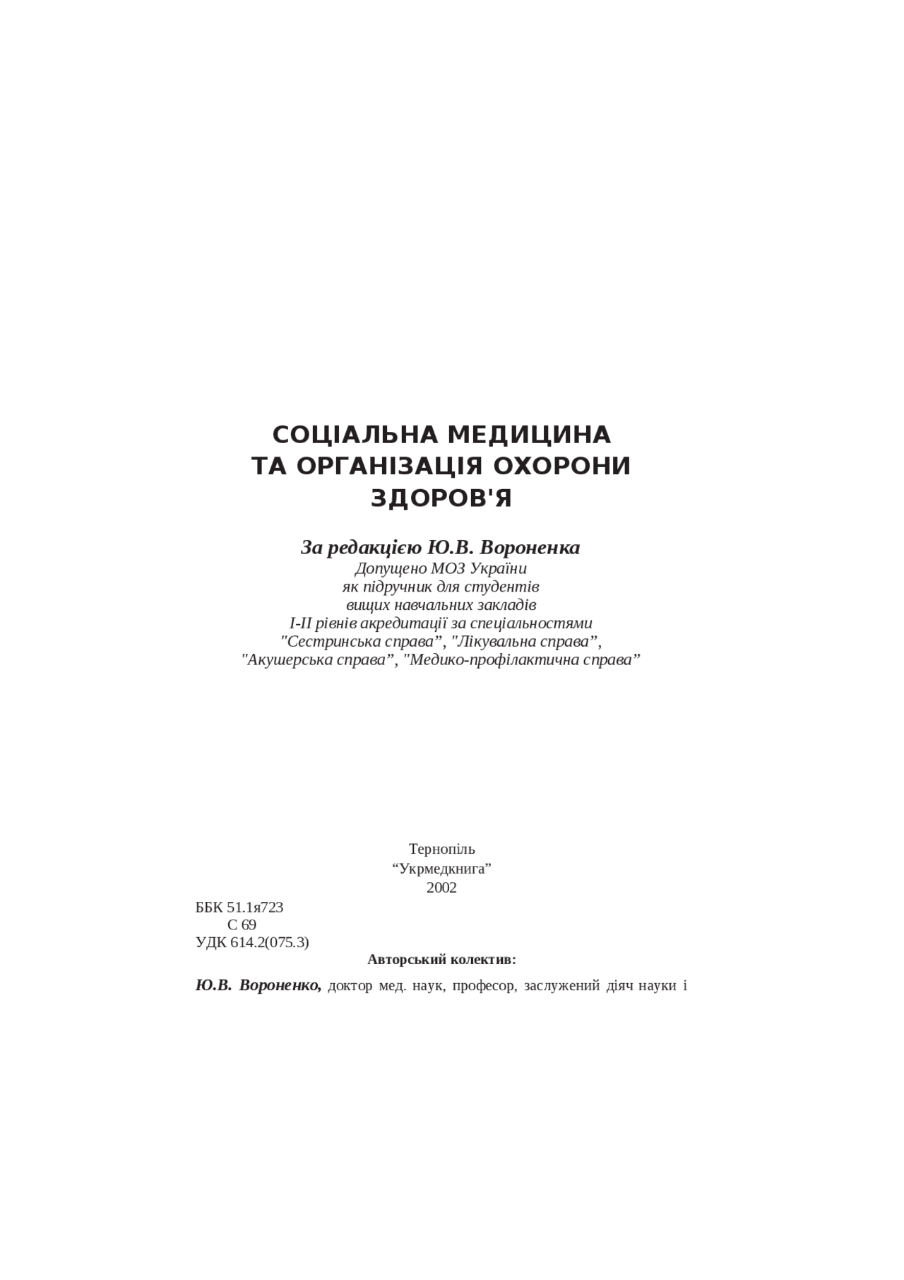 соціальна медицина книга Руководство Проектов Исследование