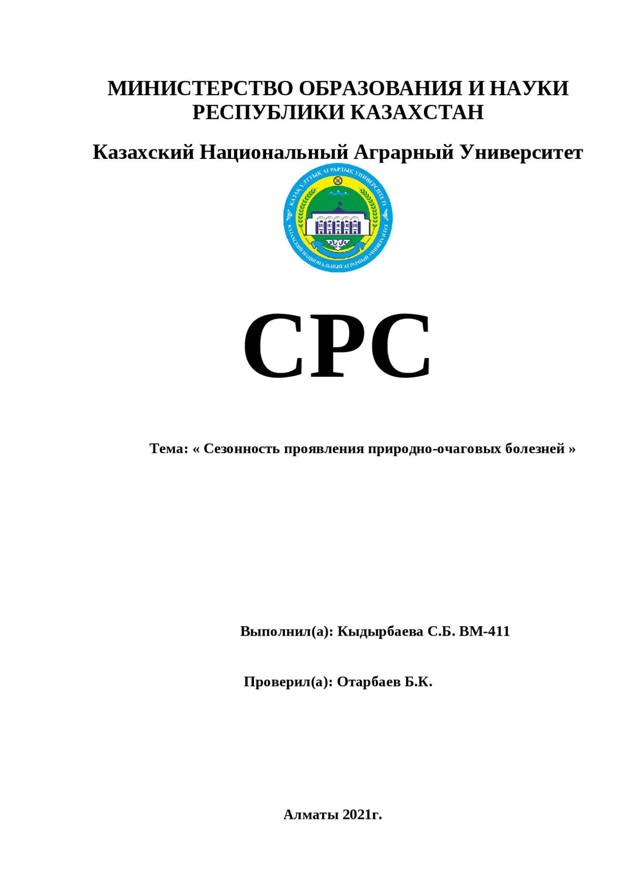 Природно очаговые болезни Docsity