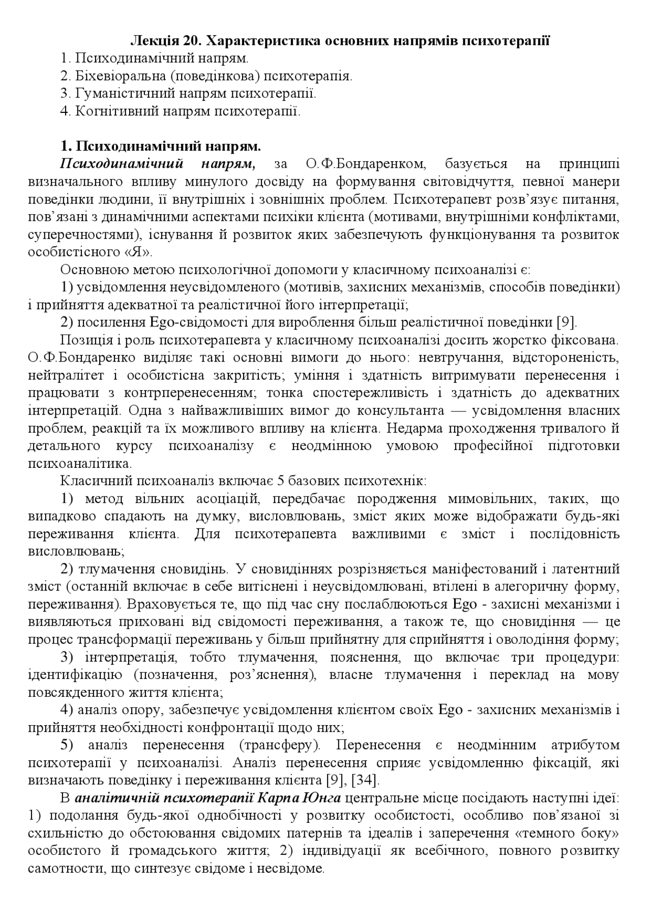 Лекция по теме психотерапия Docsity