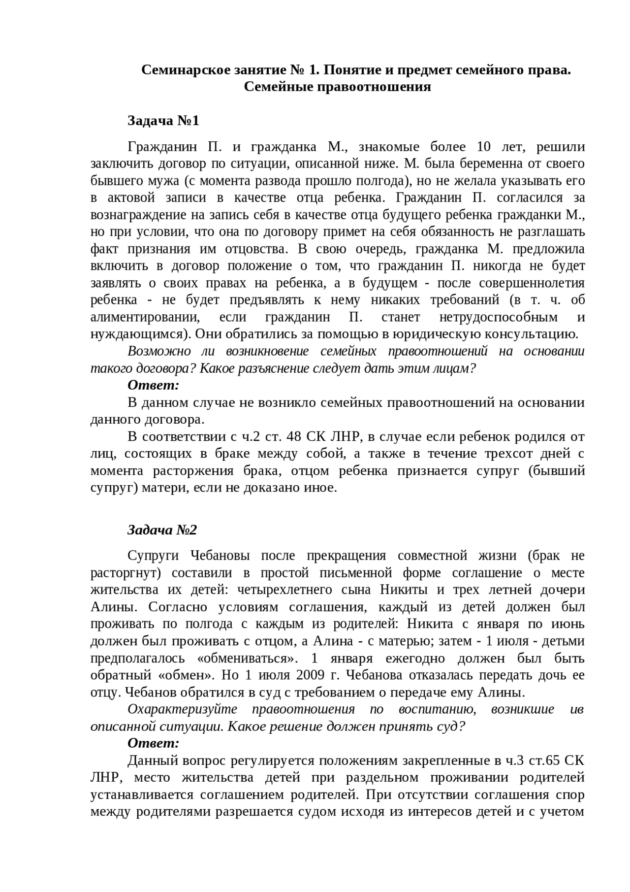 Семейные правоотношения Docsity