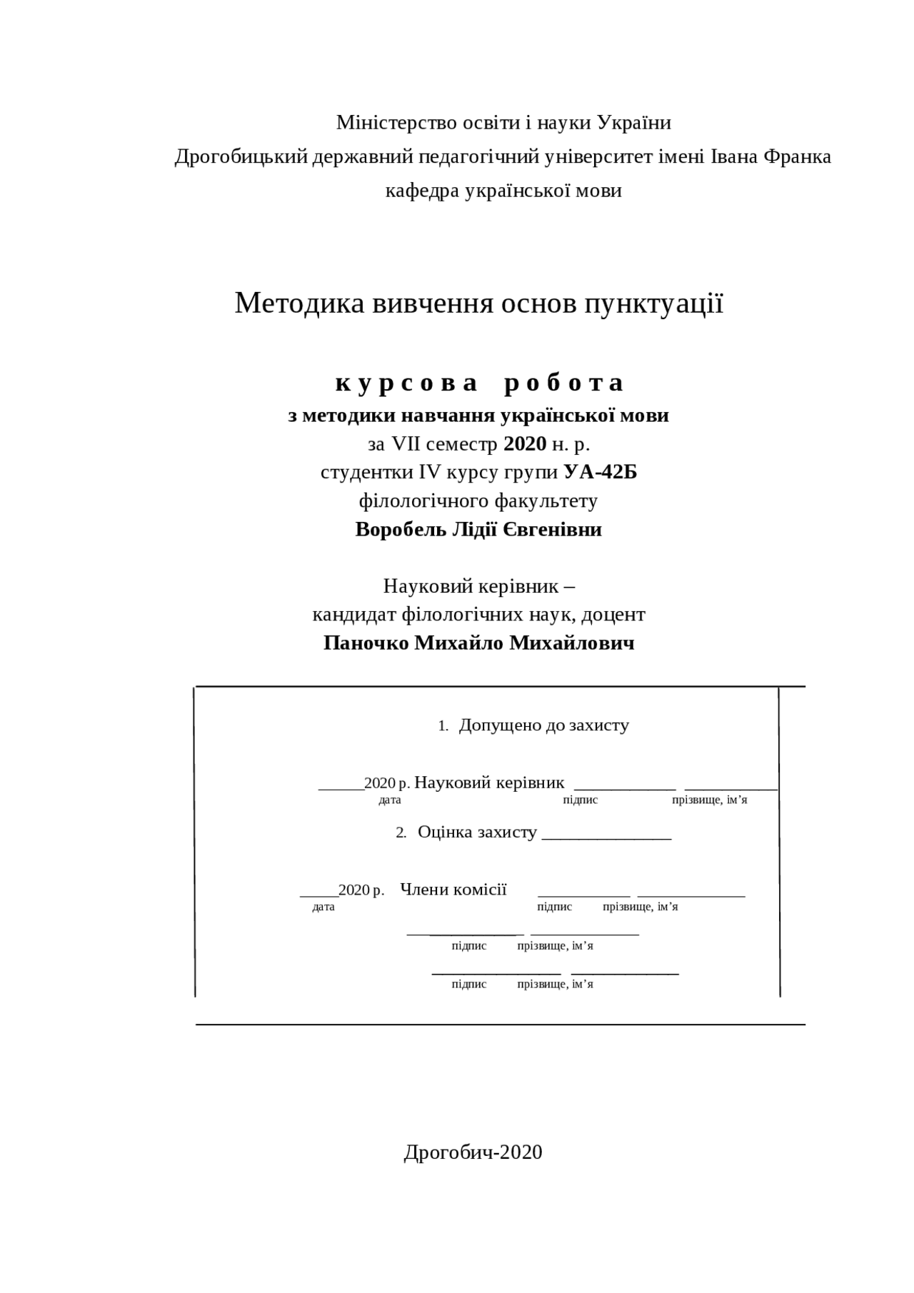 Методика вивчення основ пунктуації Docsity