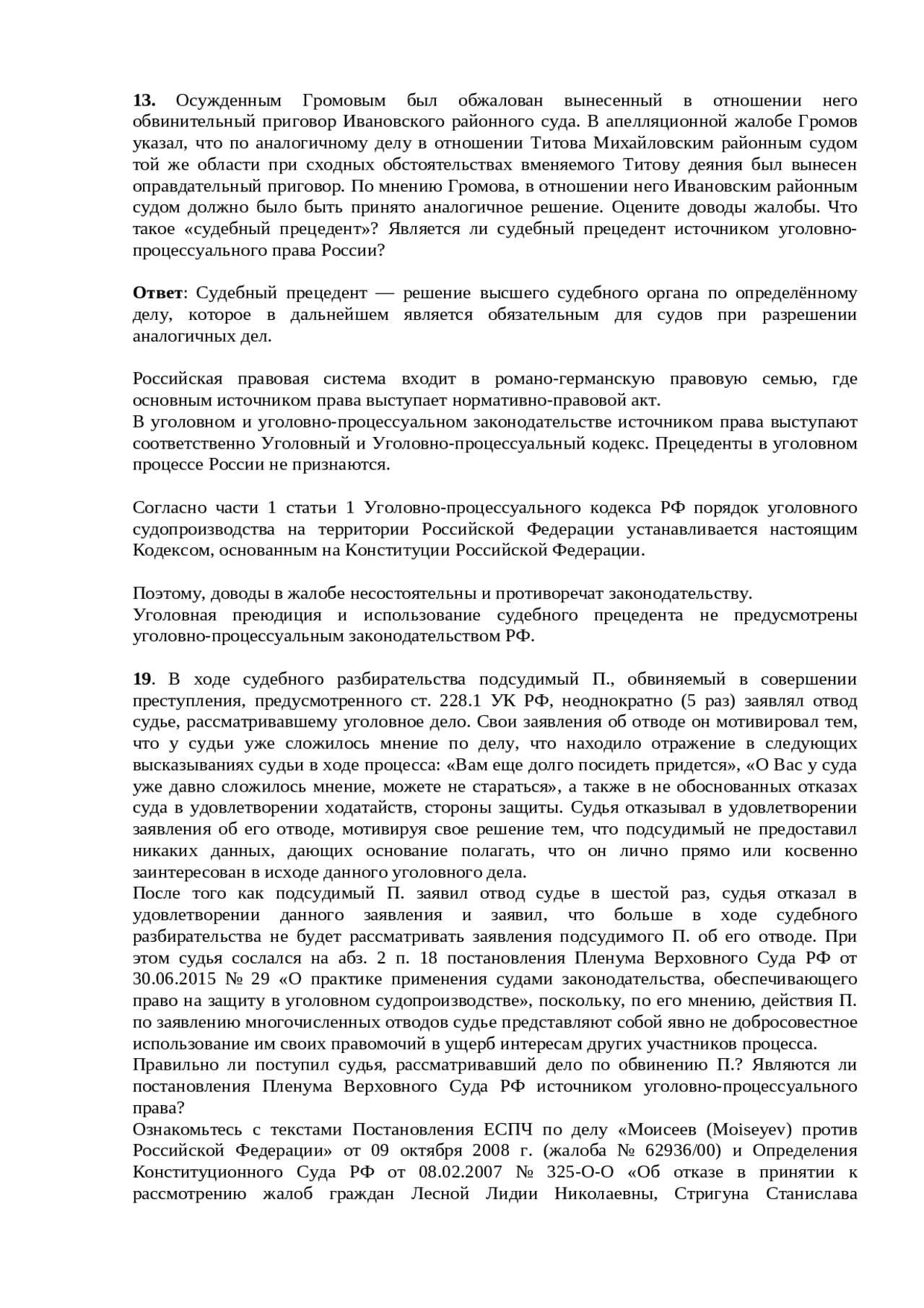 Задачи по уголовному процессу тесты по криминологии Docsity
