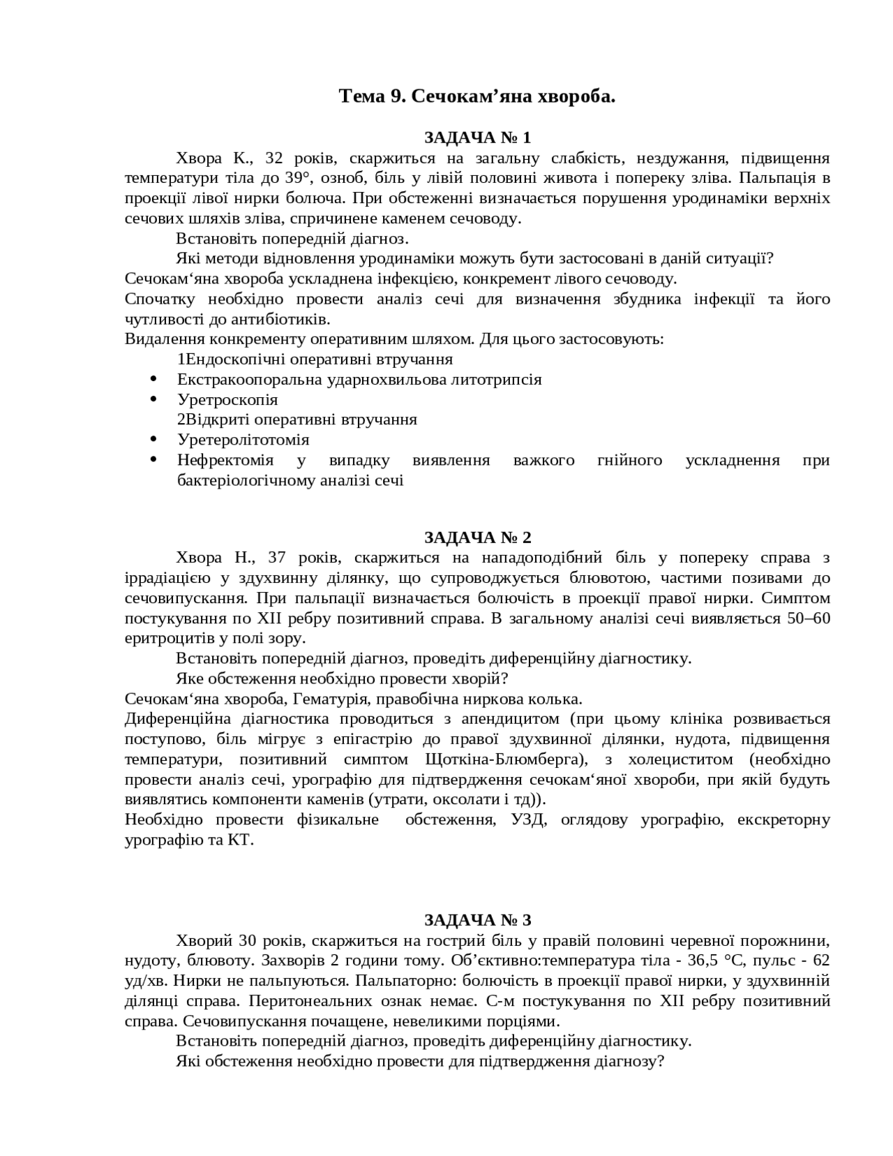 Задачи 9 тема урология Docsity