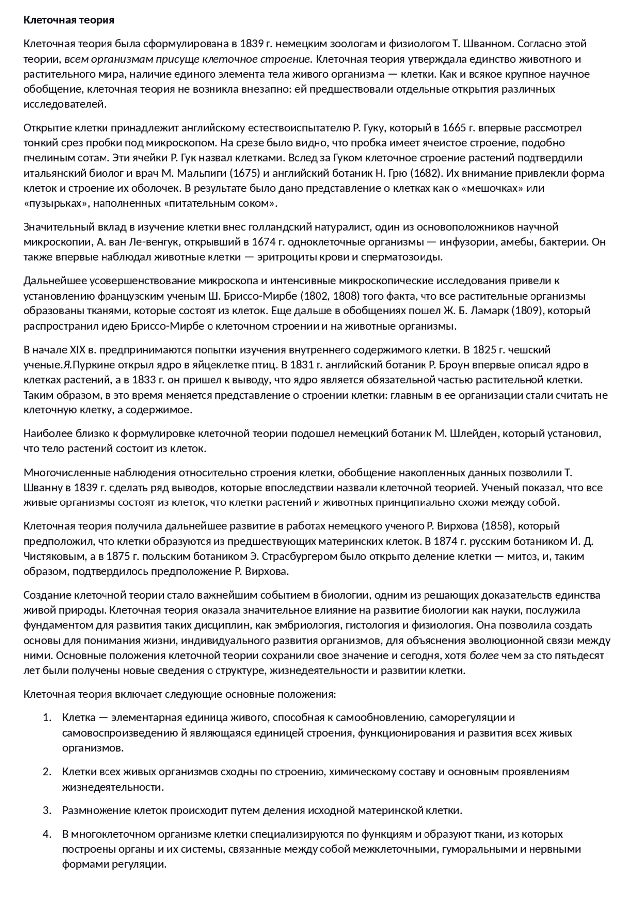Доклад по биологии 10класс Docsity