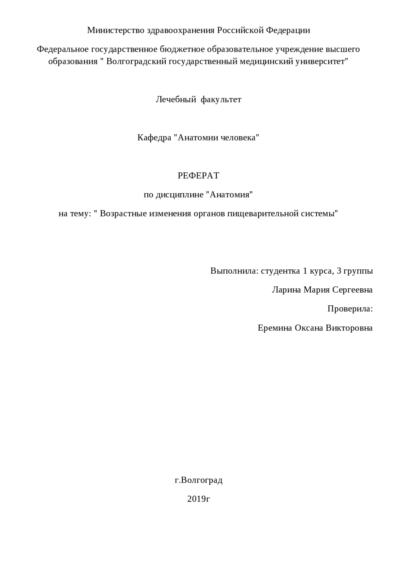Возрастные изменения органов пищеварительной системы Docsity