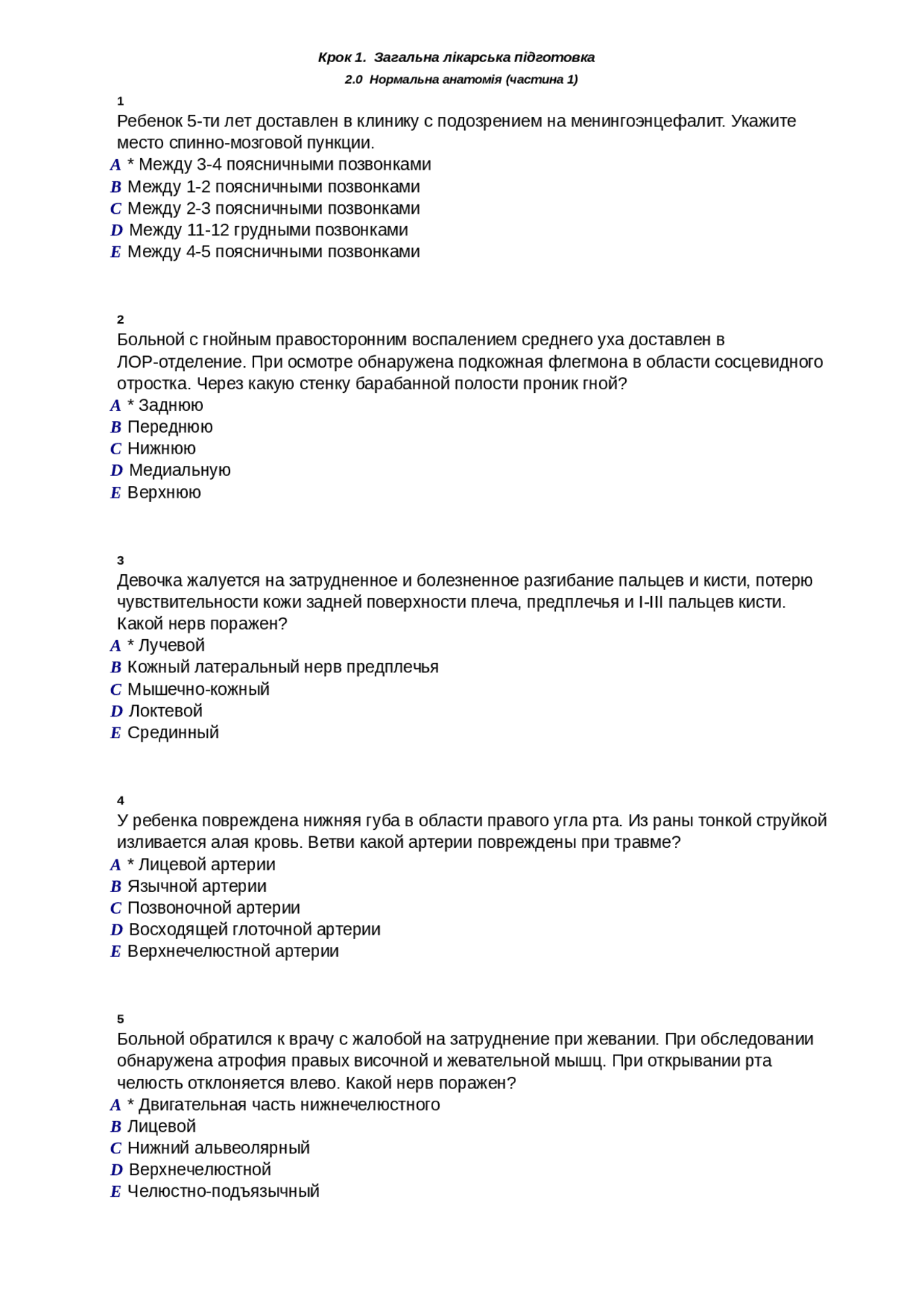 Тесты крок по анатомии Экзамены Нормальная анатомия Docsity