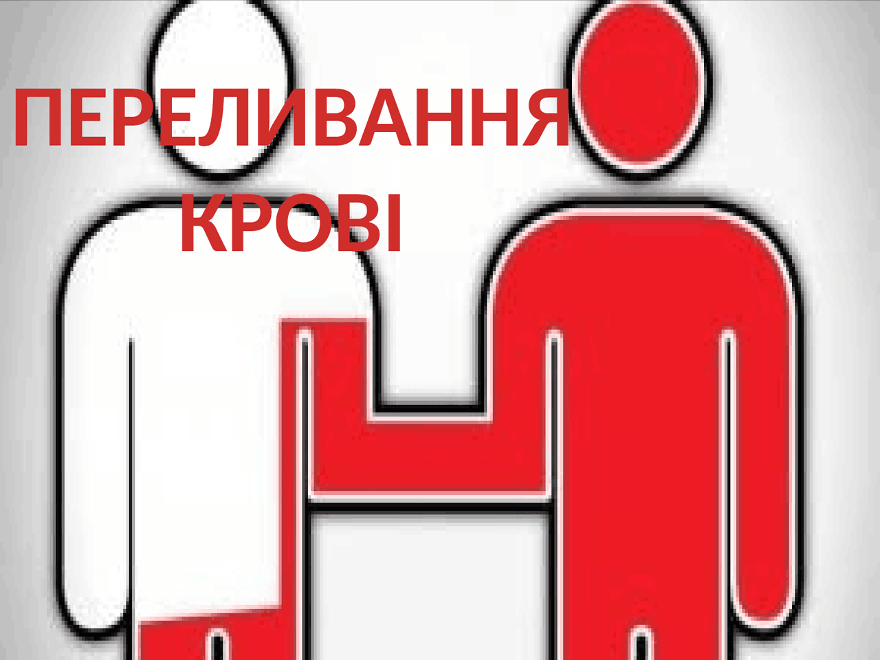 Переливання крові Презентація Хірургія Презентации Хирургия Docsity