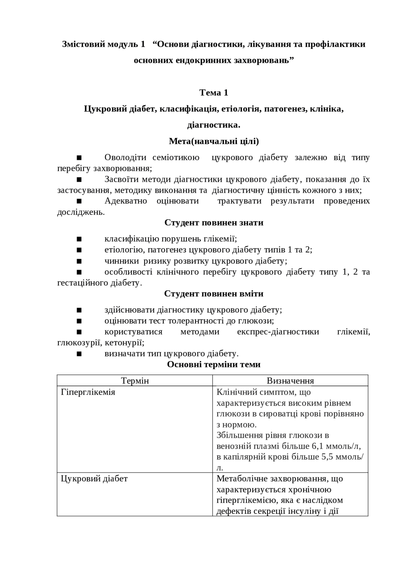 Ендокринологія робочий зошит Конспекты лекций Терапия Docsity