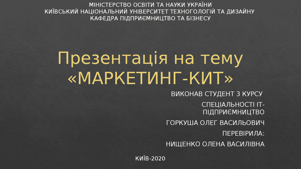 ОСНОВНА МЕТА МАРКЕТИНГ КИТ Docsity