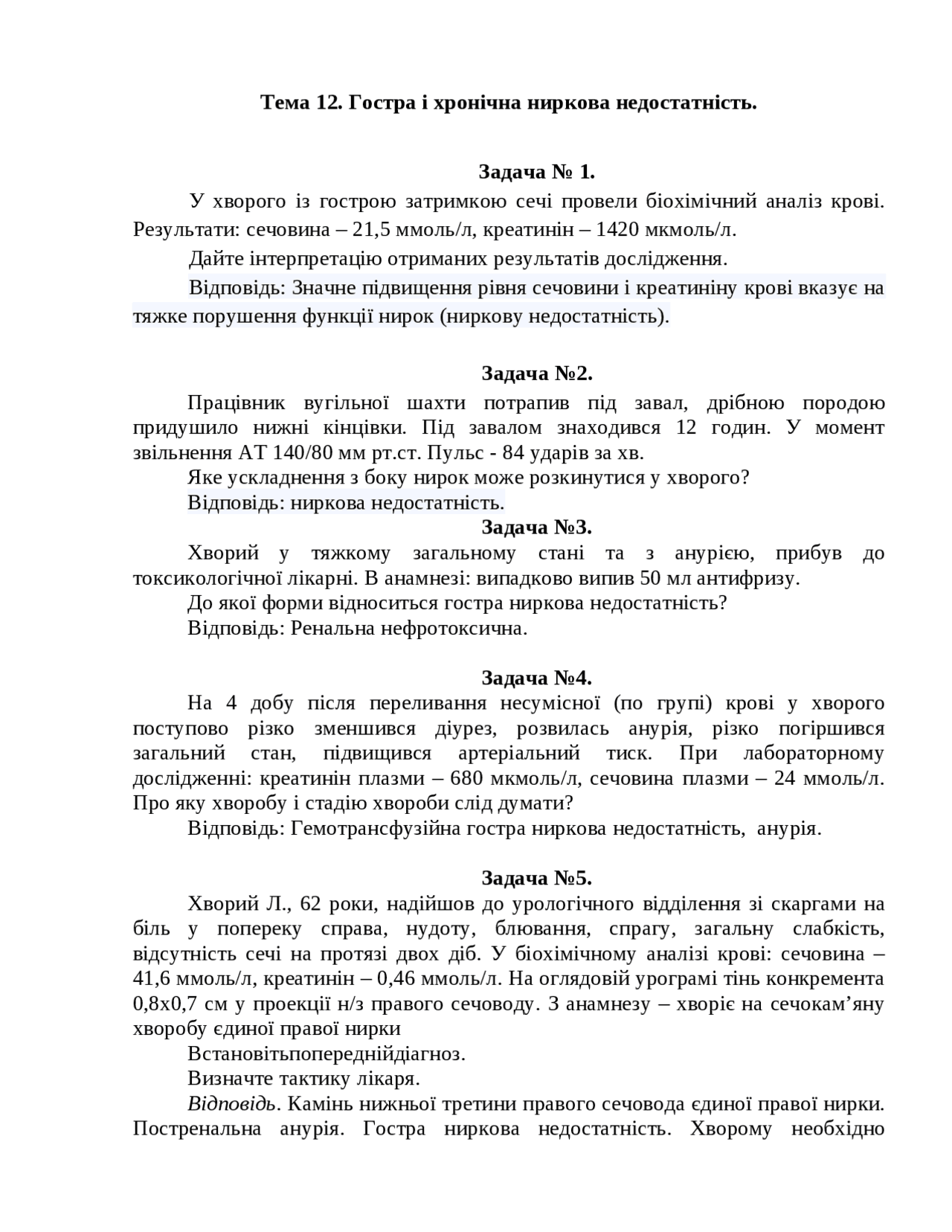 Урологія тема 12 задачі Docsity