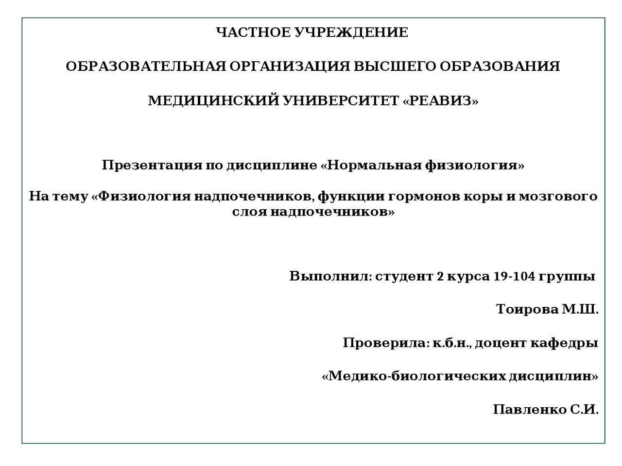 презентация по физиологии Docsity