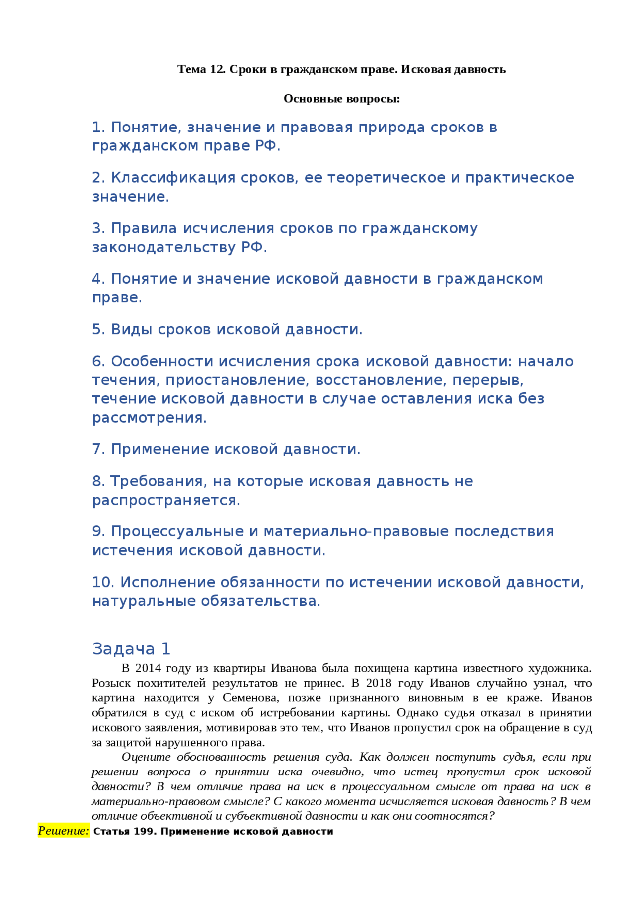 задачи по гражданскому праву юриспруденция 2 курс бакалавриата Docsity