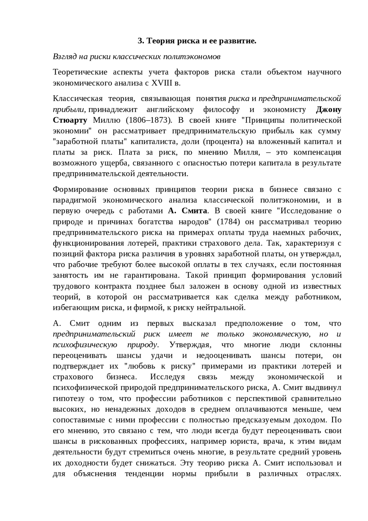 Управление рисками предприятия Docsity